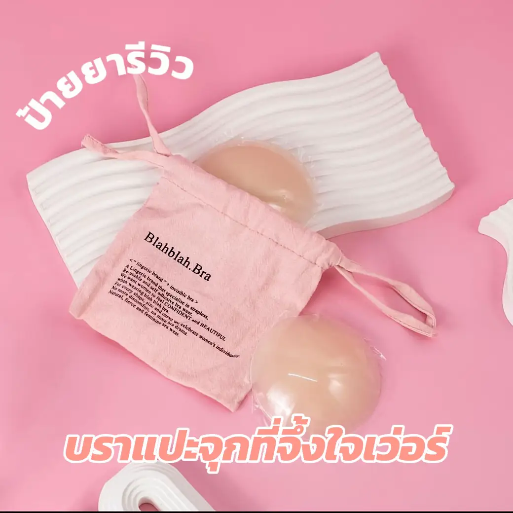 บราแปะจุกที่ติดทนมาก จึ้งใจสาวทุกคัพ | แกลเลอรีที่โพสต์โดย 52Hz | Lemon8