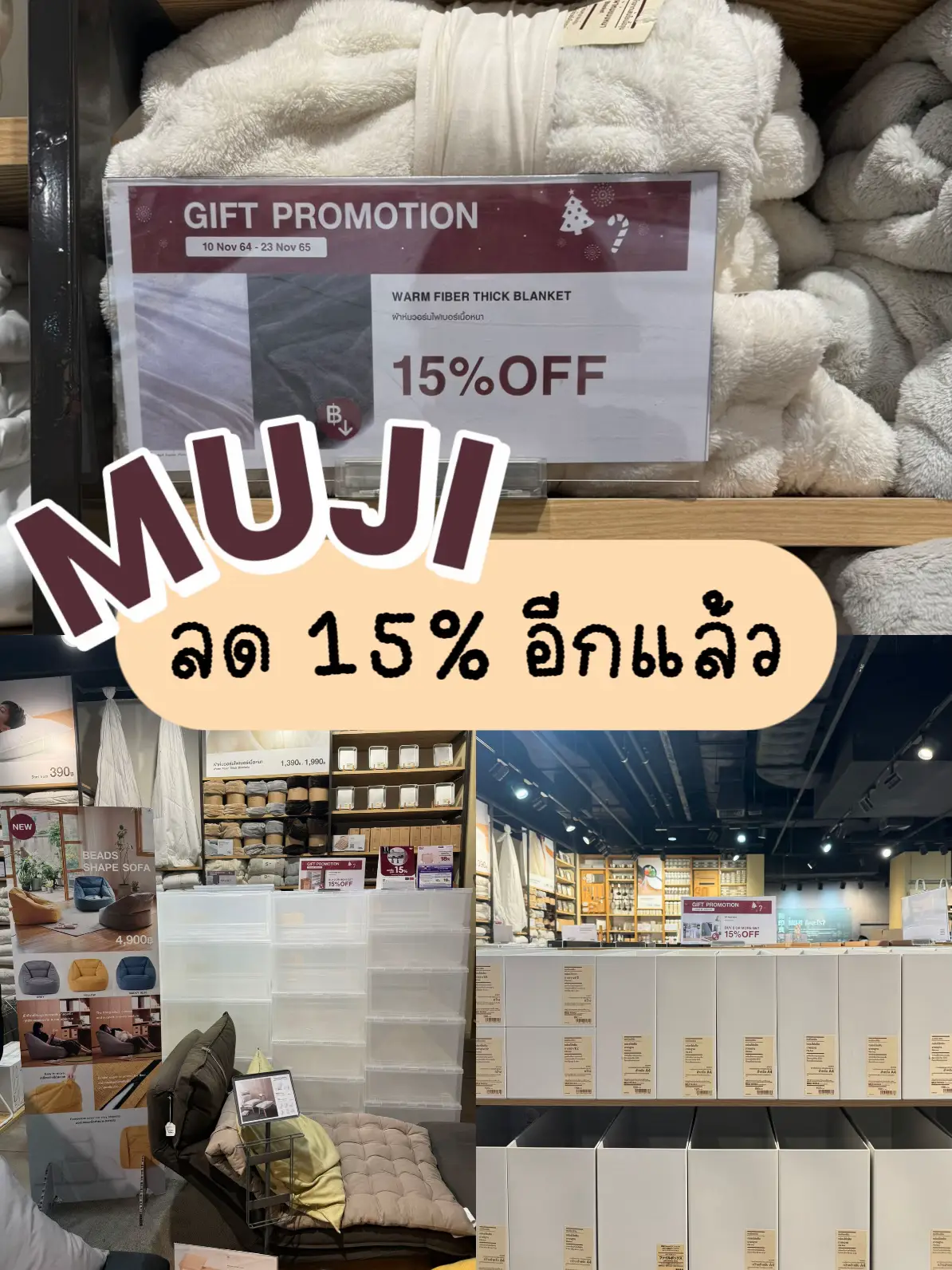 MUJI ลด 15% อีกแล้ว | แกลเลอรีที่โพสต์โดย อยากอวดบ้าน | Lemon8