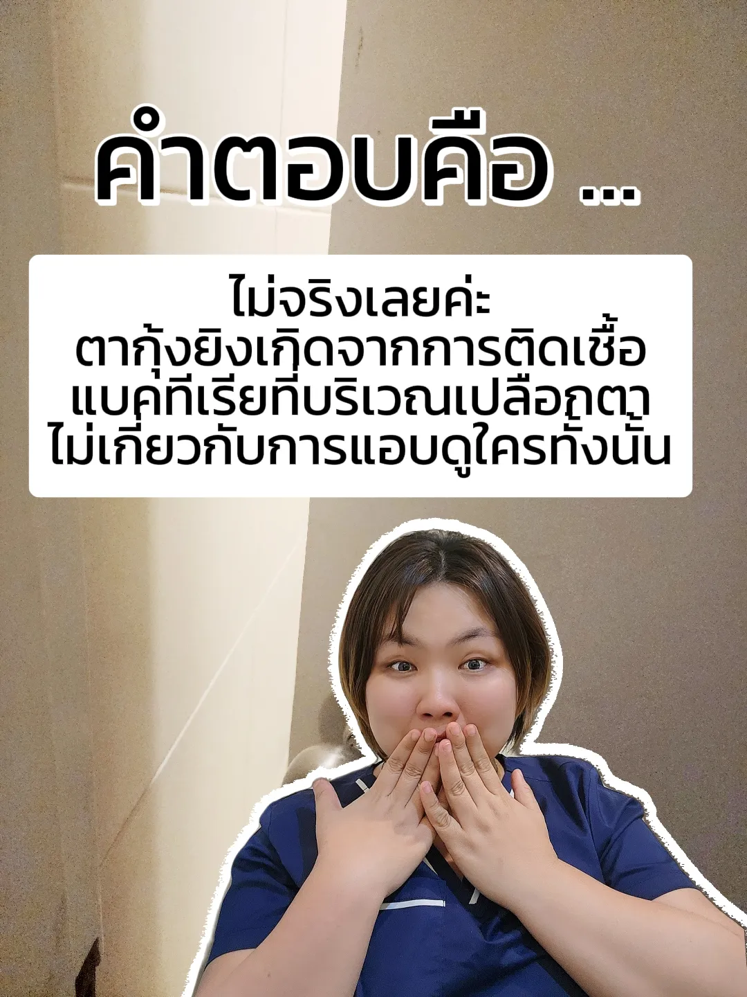 Peeping porn and shooting eyes, right? | Gallery posted by Nurse_Namkhengs | Lemon8