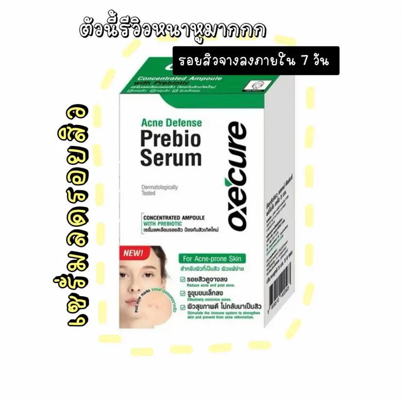 เซรั่มลดรอยสิว | แกลเลอรีที่โพสต์โดย Ging’s world | Lemon8