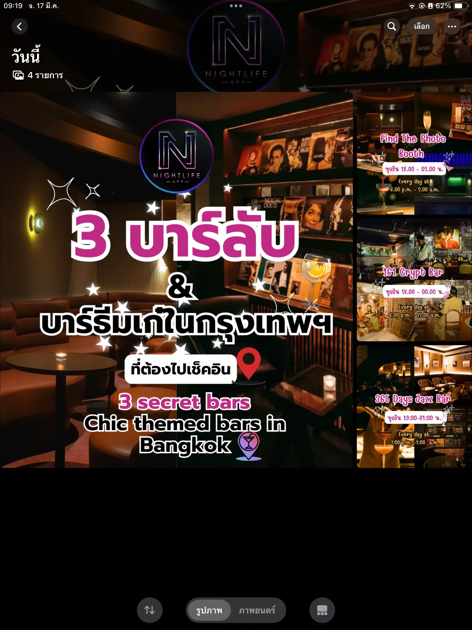 3 บาร์ลับ & บาร์ธีมเก๋ในกรุงเทพฯ ที่ต้องไปเช็กอิน! 🍸 | แกลเลอรีที่โพสต์โดย nightlife.run | Lemon8