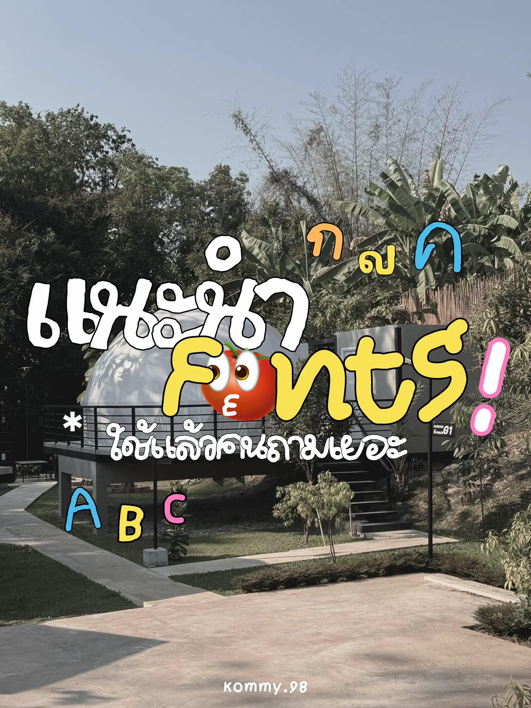 แจกพิกัดฟอนต์ภาษาไทย ️ ใน Canva 👍 | แกลเลอรีที่โพสต์โดย - Thanicha - | Lemon8