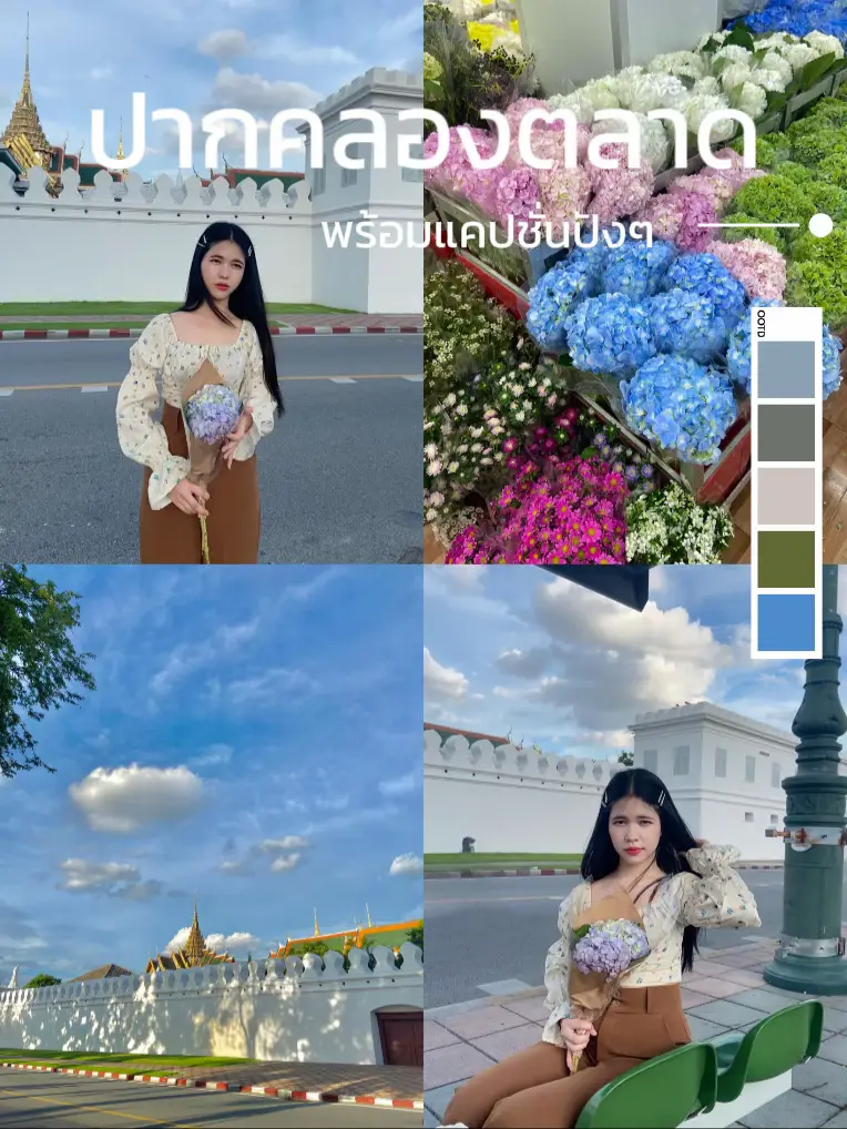 ปากคลองตลาด พร้อมแคปชั่นน่ารัก 💐 | แกลเลอรีที่โพสต์โดย Mook Patcha | Lemon8