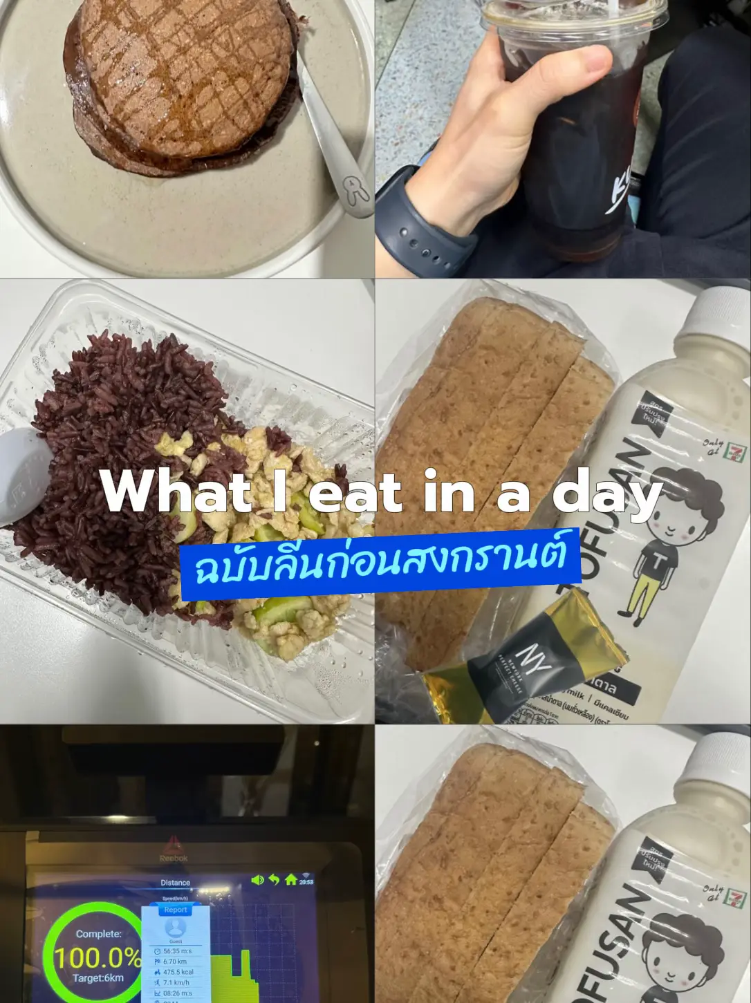 What I eat in a day EP.2 | แกลเลอรีที่โพสต์โดย Ice | Lemon8