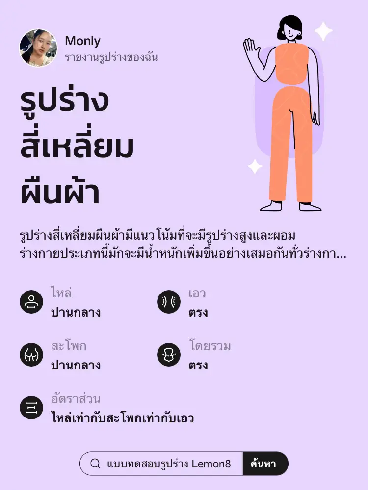 รายงานรูปร่างของฉัน | แกลเลอรีที่โพสต์โดย Monly | Lemon8