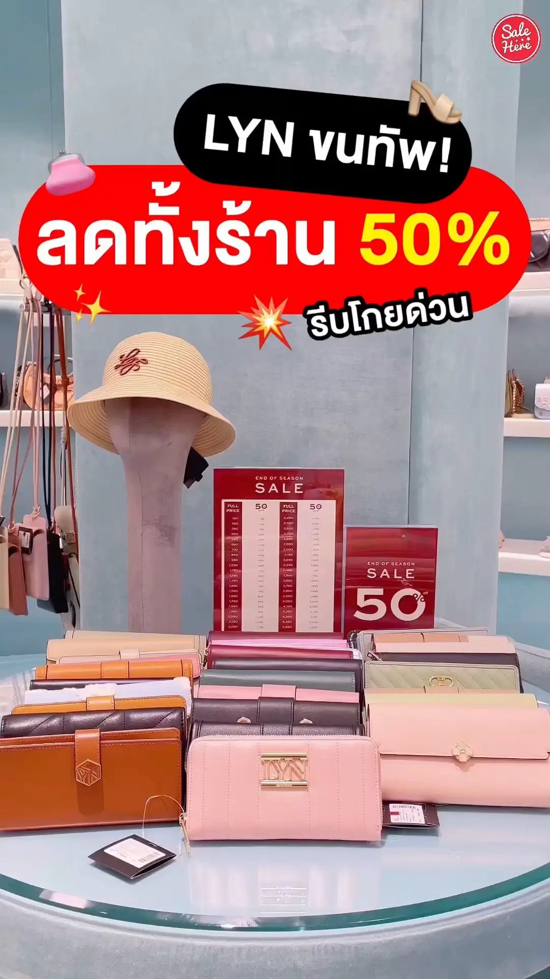 👝ขยี้ตาแป๊บบบ! LYN ลด 50% | วิดีโอที่เผยแพร่โดย Sale Here | Lemon8