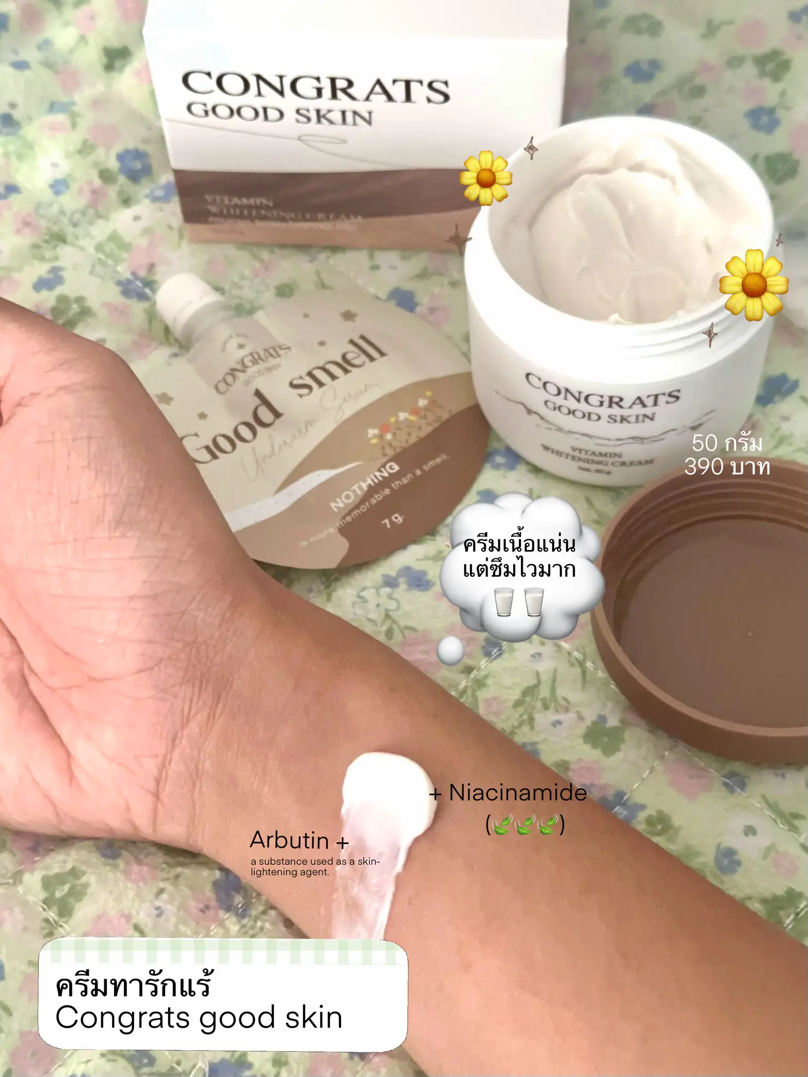 Congrats good skin ครีมทารักแร้ที่ดีที่สุด??? | แกลเลอรีที่โพสต์โดย ...