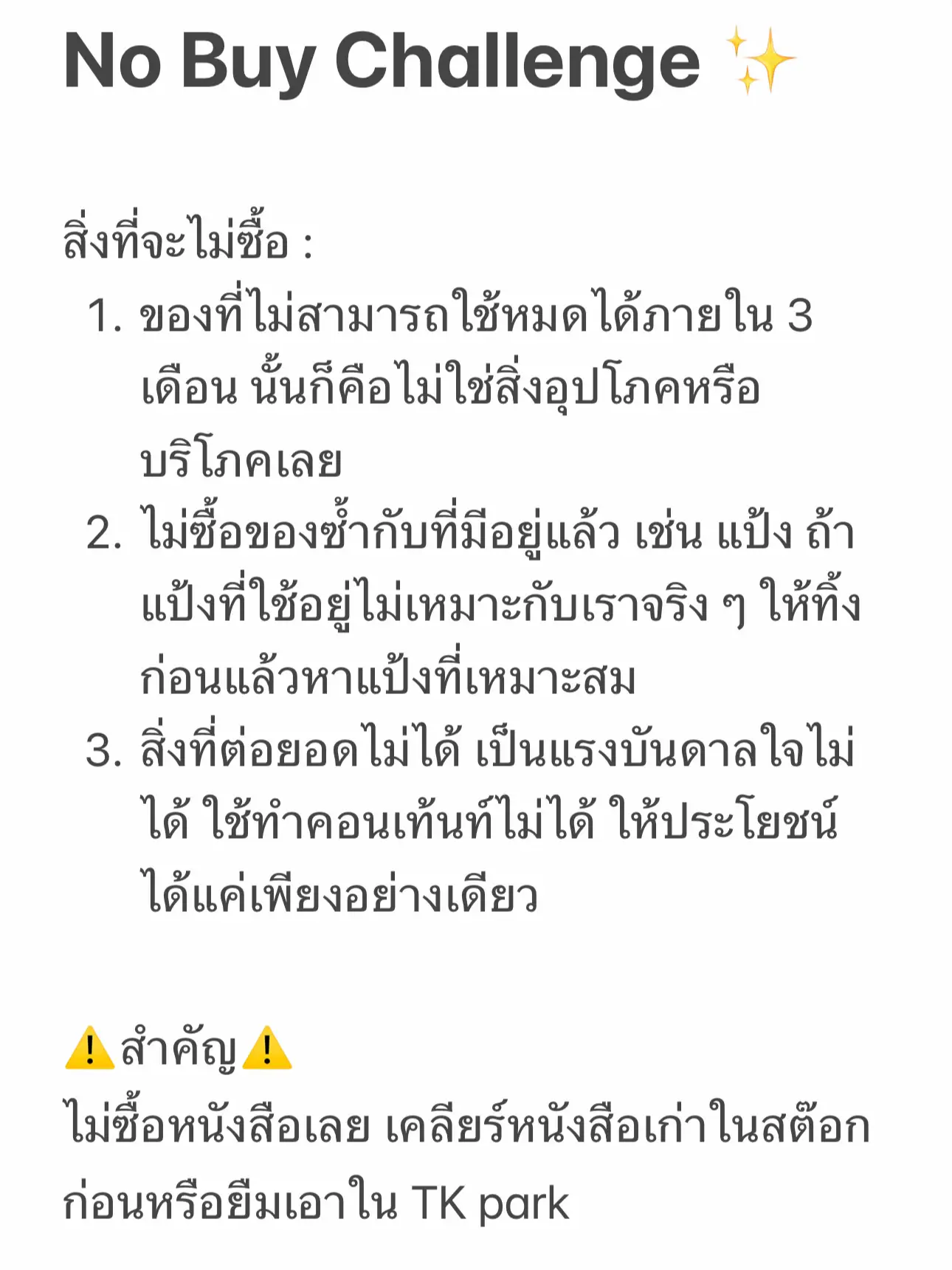 ไม่ซื้อของ 🛍️ตลอดทั้งปี No Buy Challenge 🏆 | แกลเลอรีที่โพสต์โดย Flora Co. | Lemon8