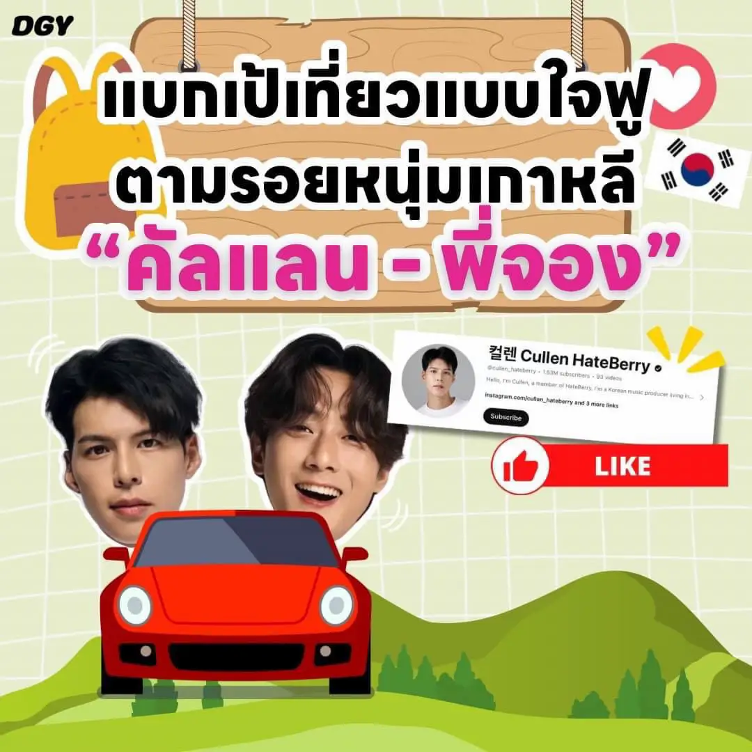 รวมสถานที่เที่ยวตามรอย พี่จอง-คัลแลน ⛰️ | แกลเลอรีที่โพสต์โดย ดูกันยัง ...