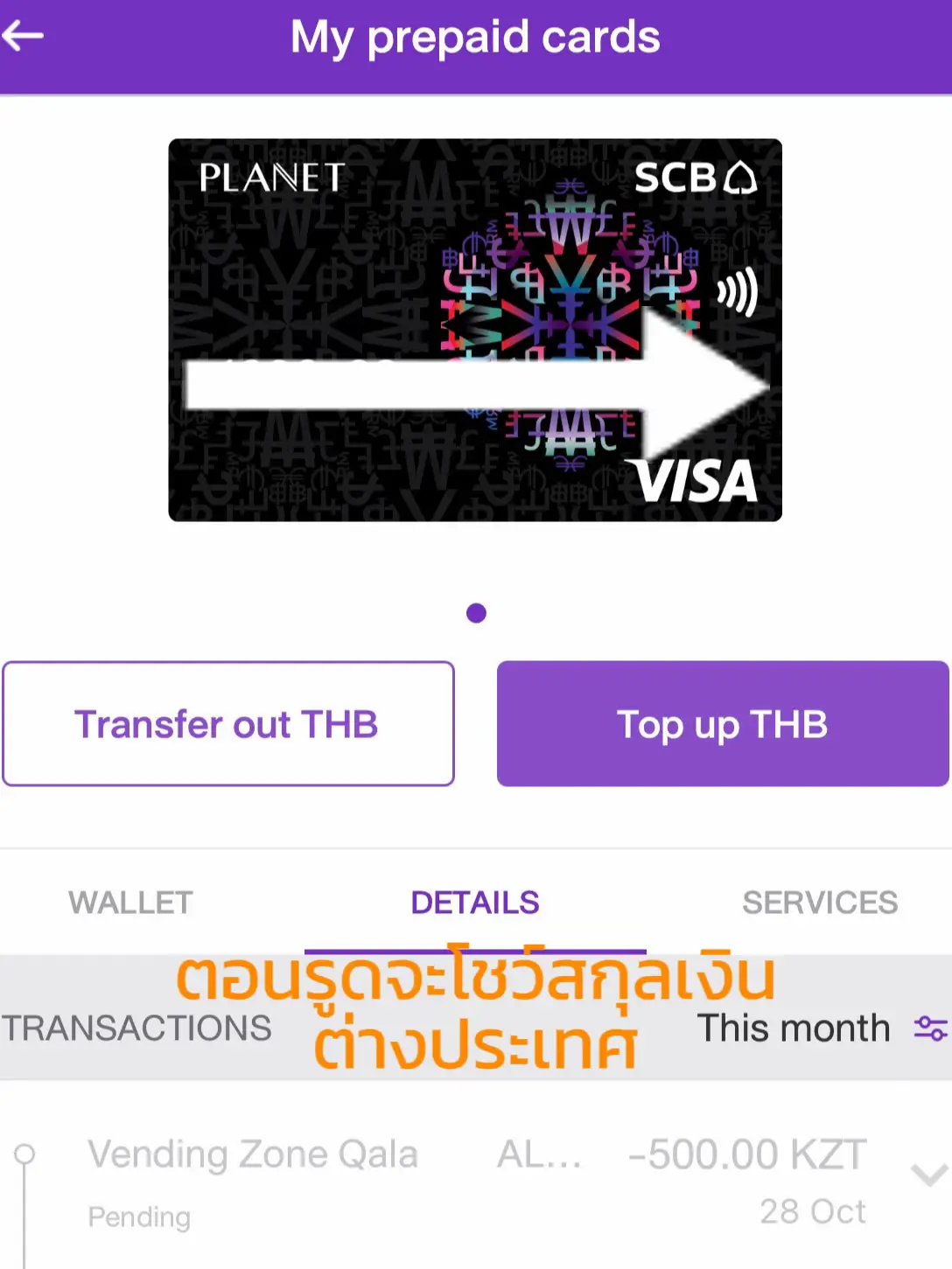 รีวิวใช้งานบัตร Planet SCB ที่ต่างประเทศ | แกลเลอรีที่โพสต์โดย 🍂 | Lemon8