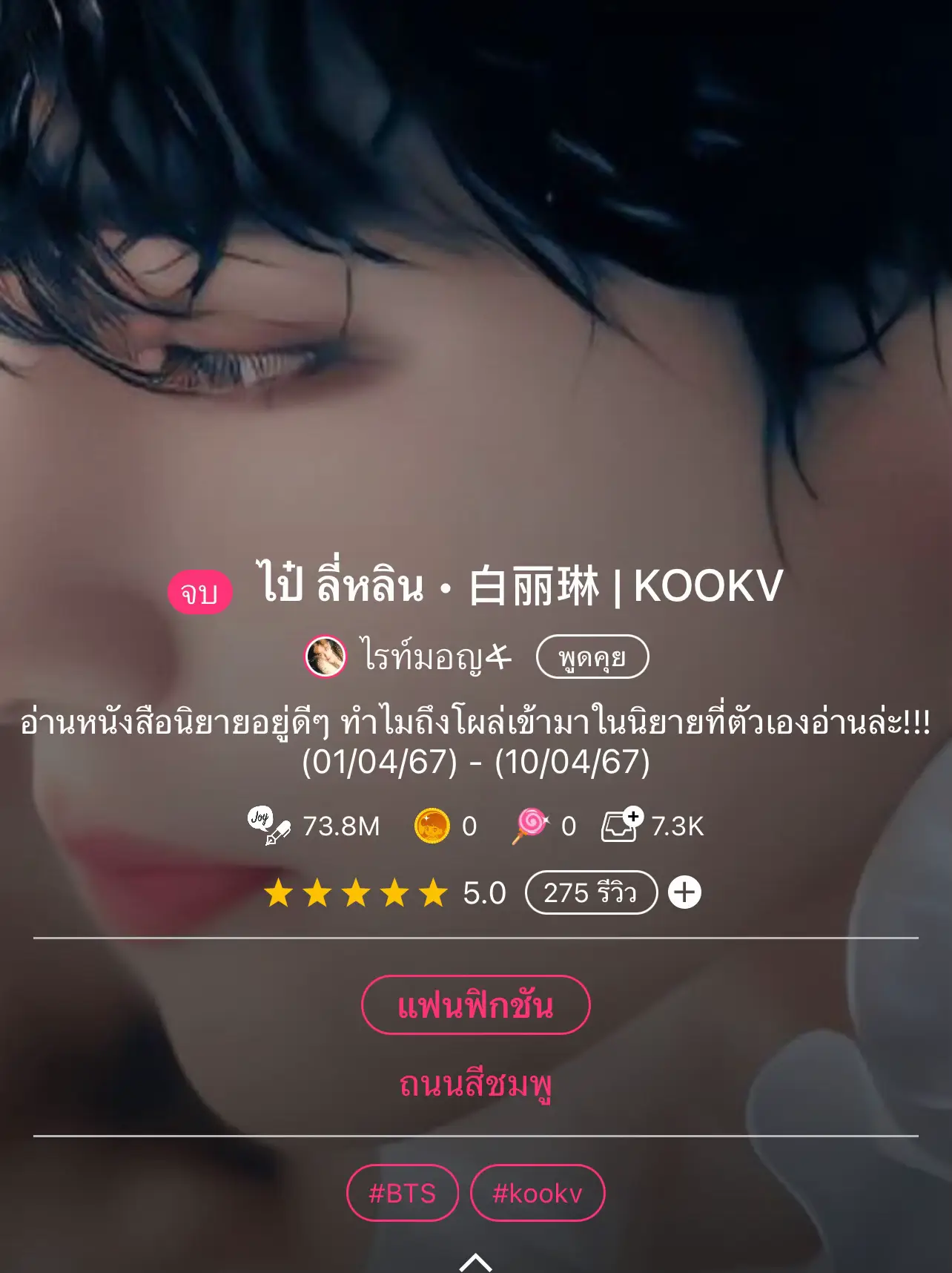 จอยลดาkookv ใครสายเกิดใหม่ ทะลุมิติมากดดูโลดดด😇 | แกลเลอรีที่โพสต์โดย Molly_honey | Lemon8