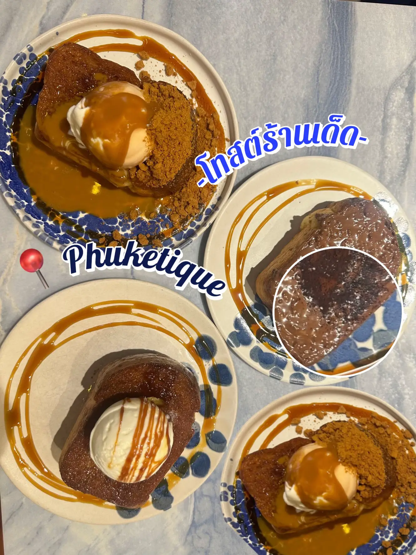 มาภูเก็ตต้องมาร้านนี้ Phuketique | ร้านโทสต์ภูเก็ต | แกลเลอรีที่โพสต์ ...