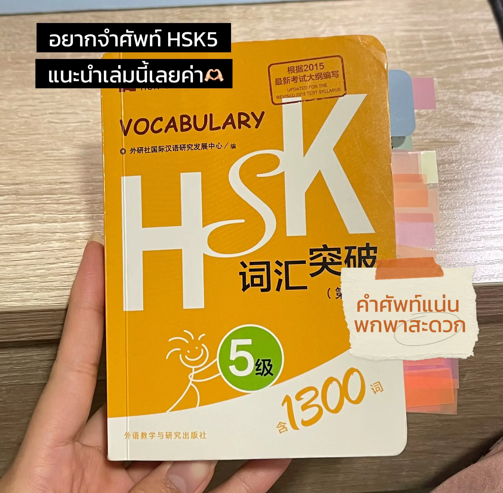 คำศัพท์HSK 5 📚เล่มเล็กพกพาไปได้ทุกที่ | แกลเลอรีที่โพสต์โดย Chachaa | Lemon8