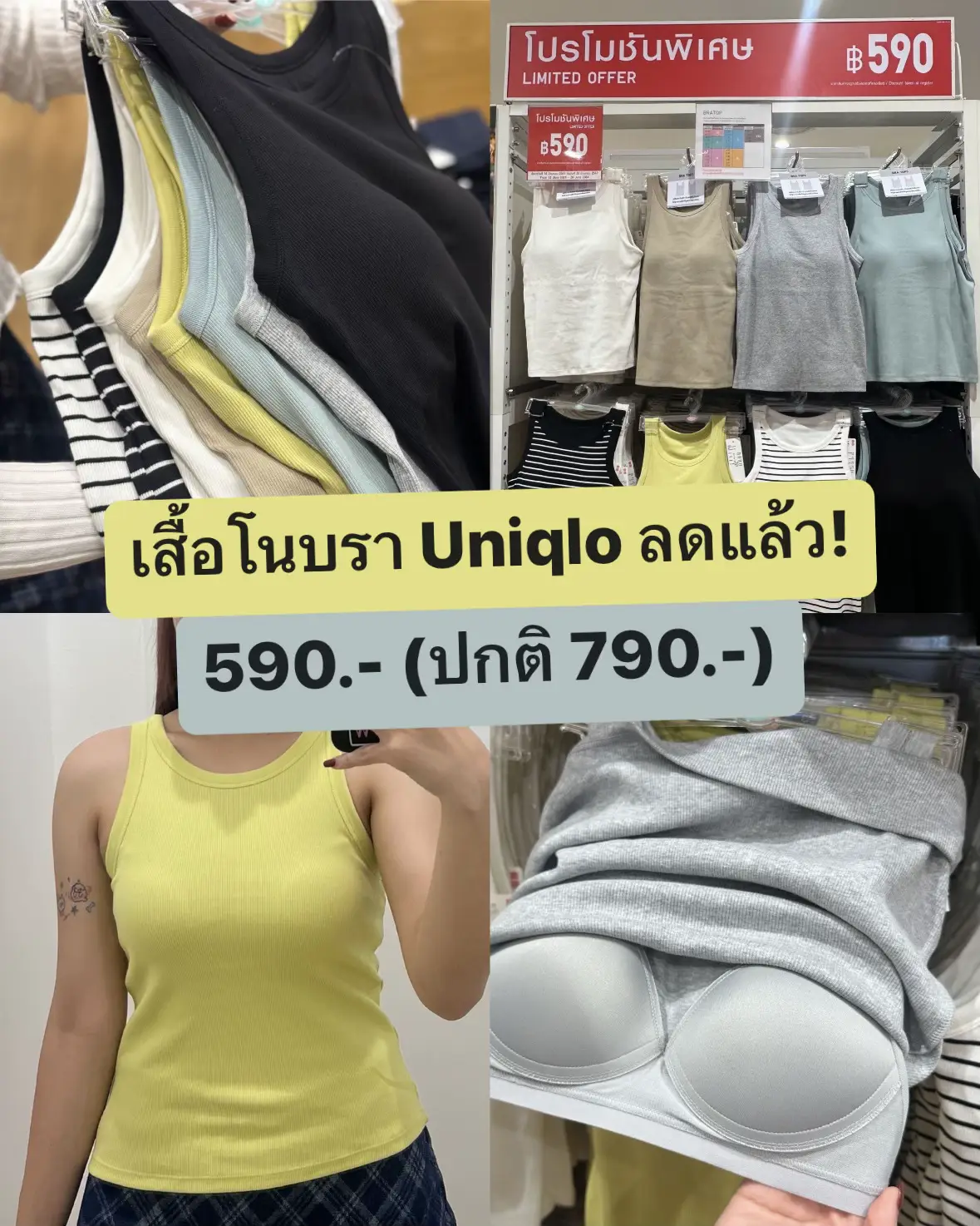 ลดแล้ว! Uniqlo เสื้อมีบรา เหลือ 590.- | แกลเลอรีที่โพสต์โดย punpromotion | Lemon8
