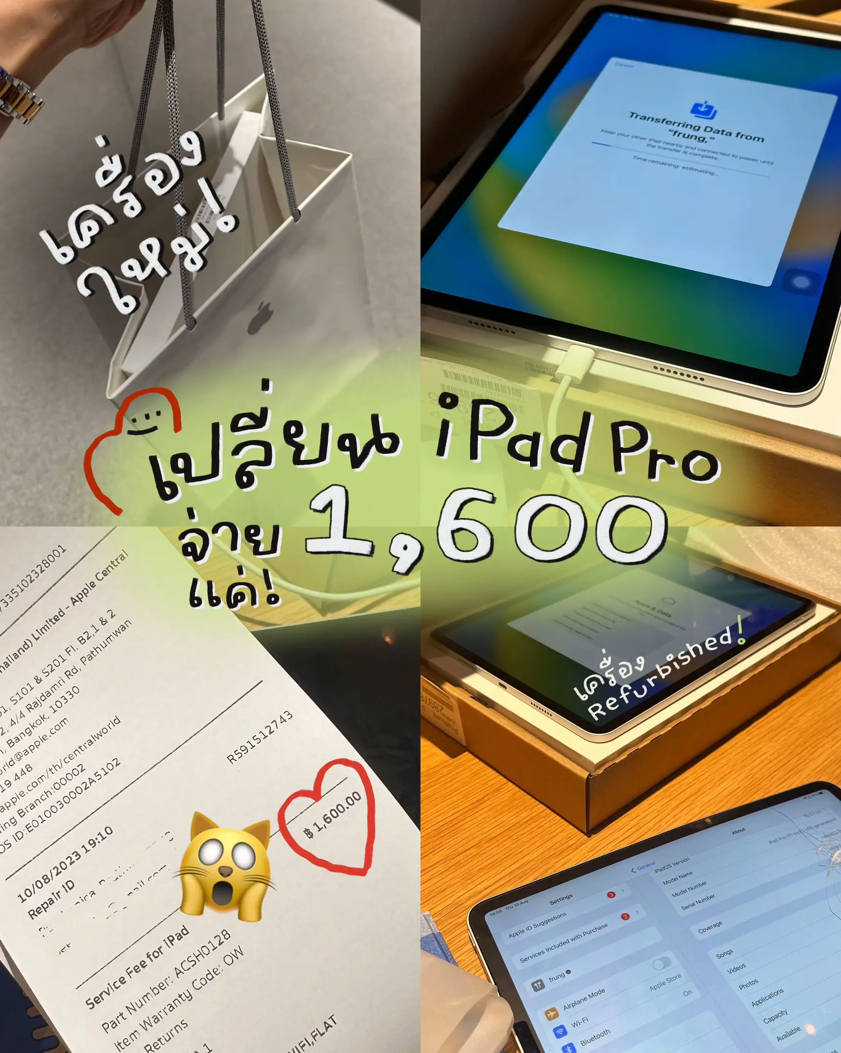 รีวิวการเคลม Ipad - การค้นหาใน Lemon8