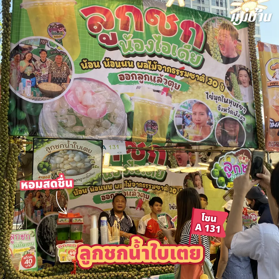 9 บูธเด็ด ของกิน-ของใช้ @เกษตรแฟร์ 68 🍴🍖🍟 | แกลเลอรีที่โพสต์โดย Maeban-แม่บ้าน | Lemon8