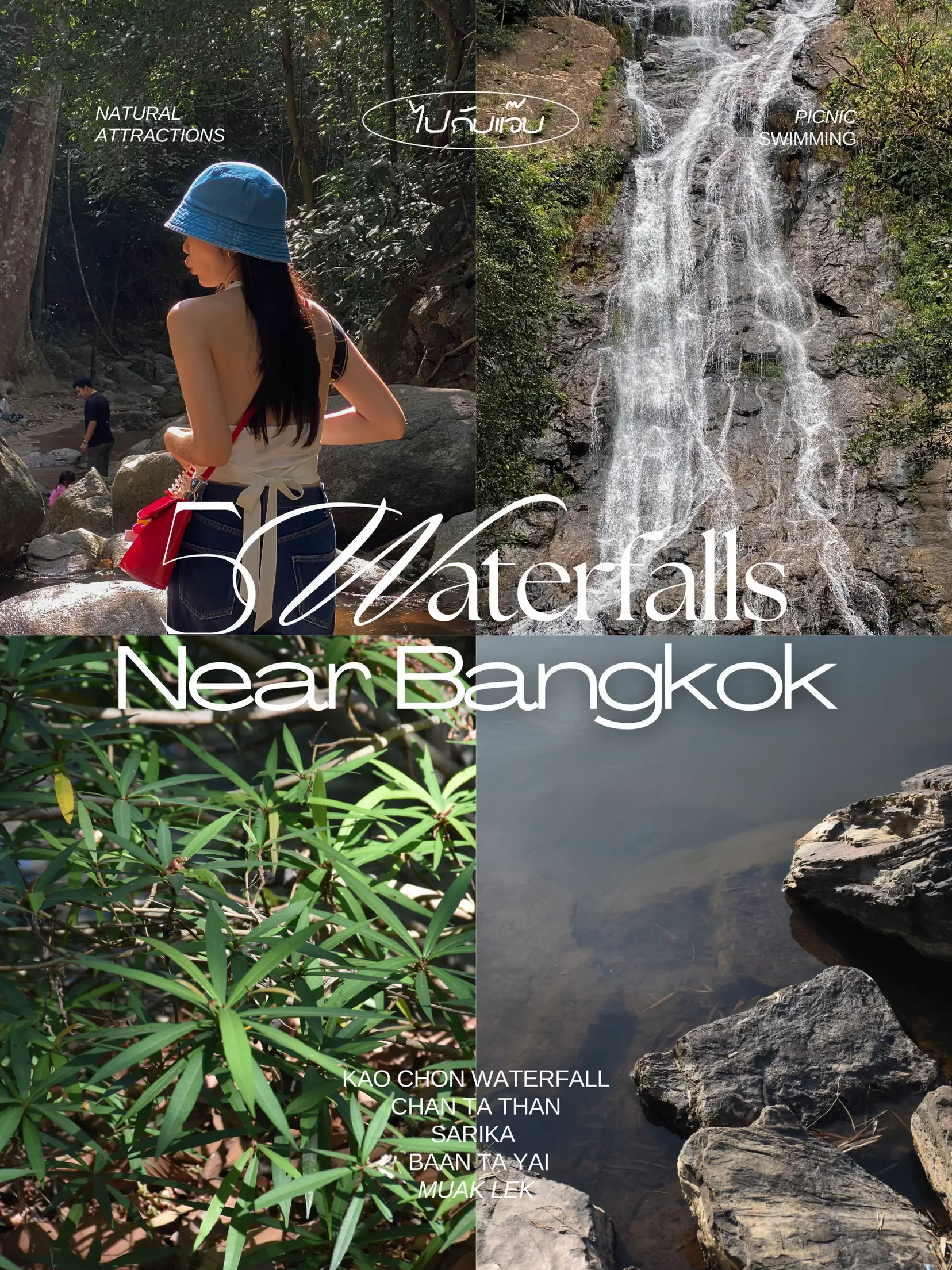 รวม 5 น้ำตกใกล้กรุงเทพ 🏔️🌊 | แกลเลอรีที่โพสต์โดย Nivarin.kt | Lemon8