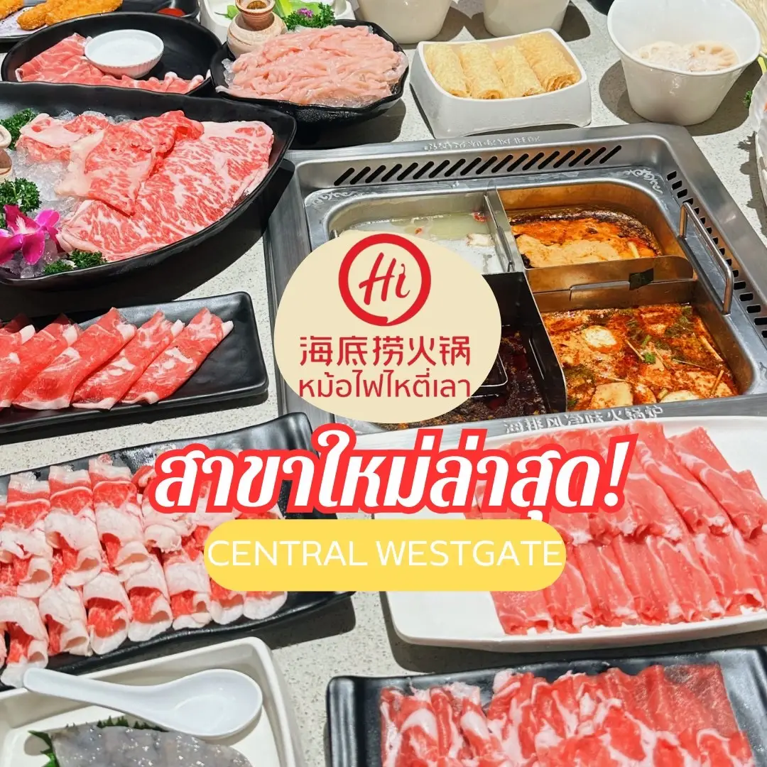 Haidilao Central Westgate - การค้นหาใน Lemon8