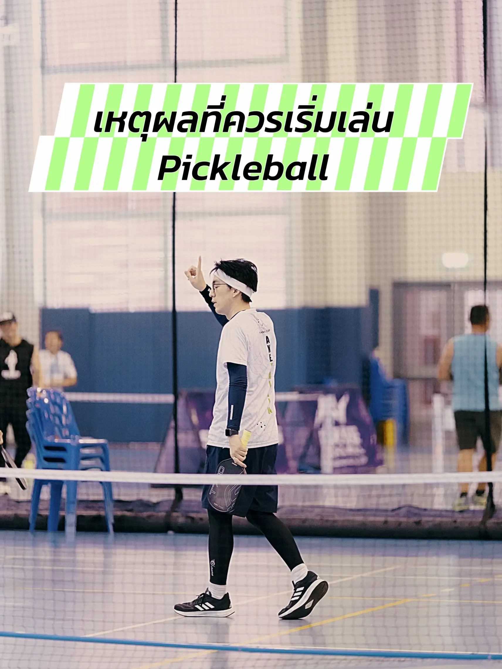 4 เหตุผลที่เราควรเล่น Pickleball | วิดีโอที่เผยแพร่โดย Punfromzero | Lemon8