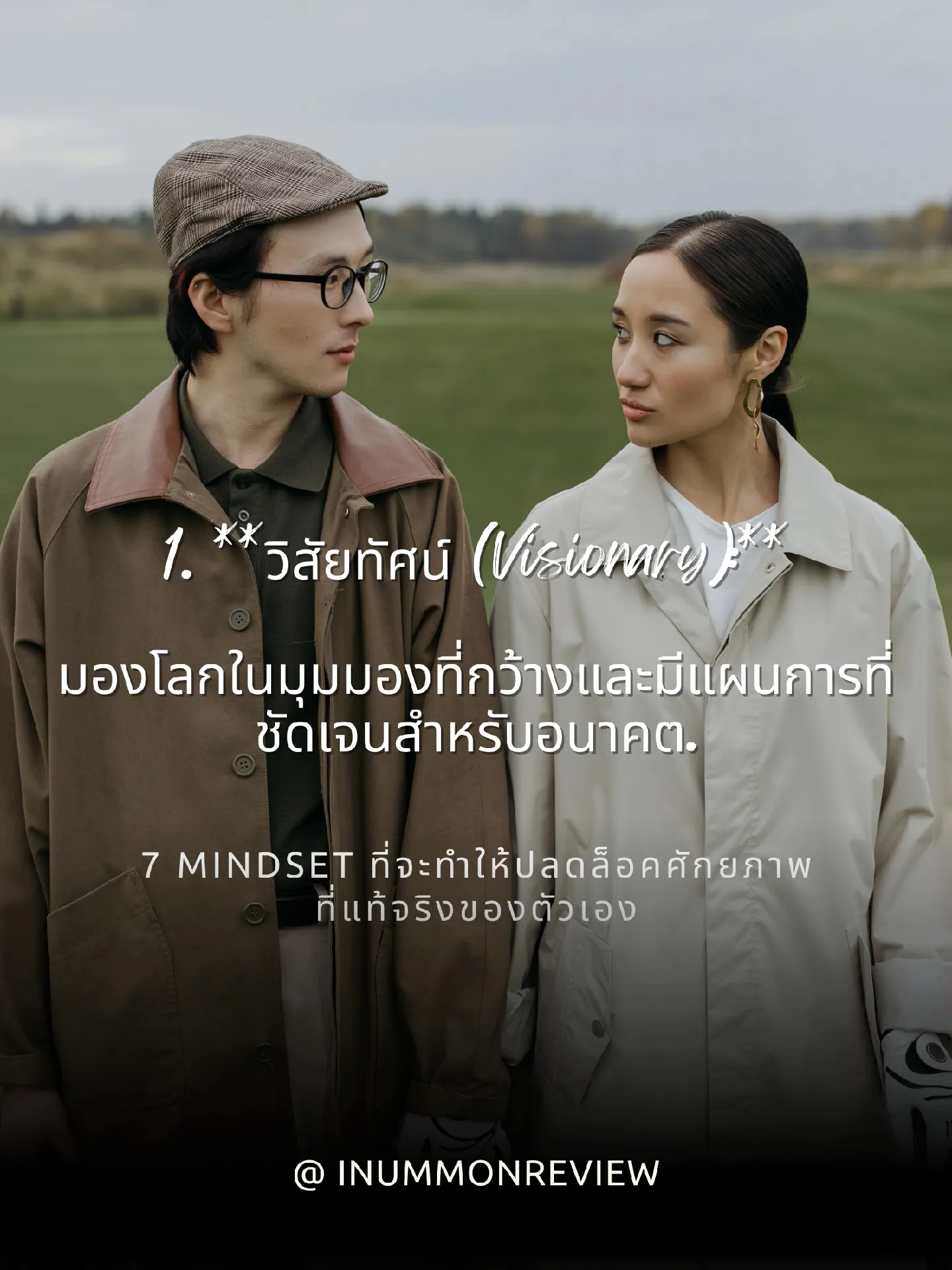 7 mindset ปลดล็อคศักยภาพที่แท้จริงของตัวเอง 📚🌎 | แกลเลอรีที่โพสต์โดย Nummon_official | Lemon8