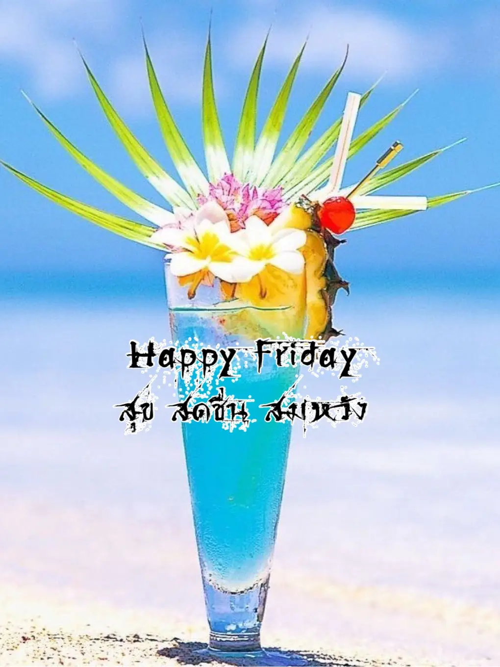 Happy Friday | แกลเลอรีที่โพสต์โดย กระต่ายในจันทร์ | Lemon8