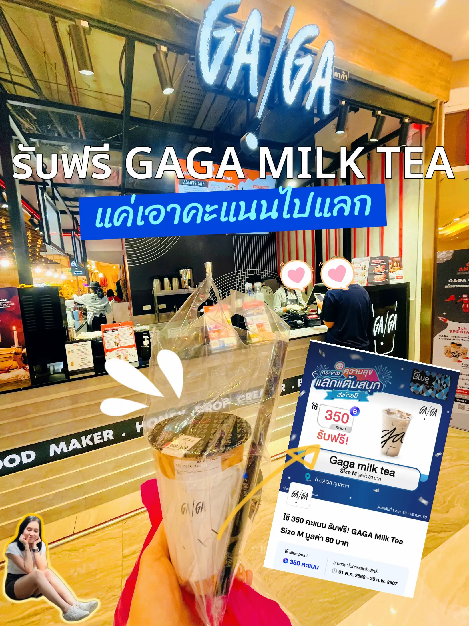 อย่าลืมไปรับ 🧋GAGA MILK TEA ฟรี 🤩 | แกลเลอรีที่โพสต์โดย Visa ️ | Lemon8