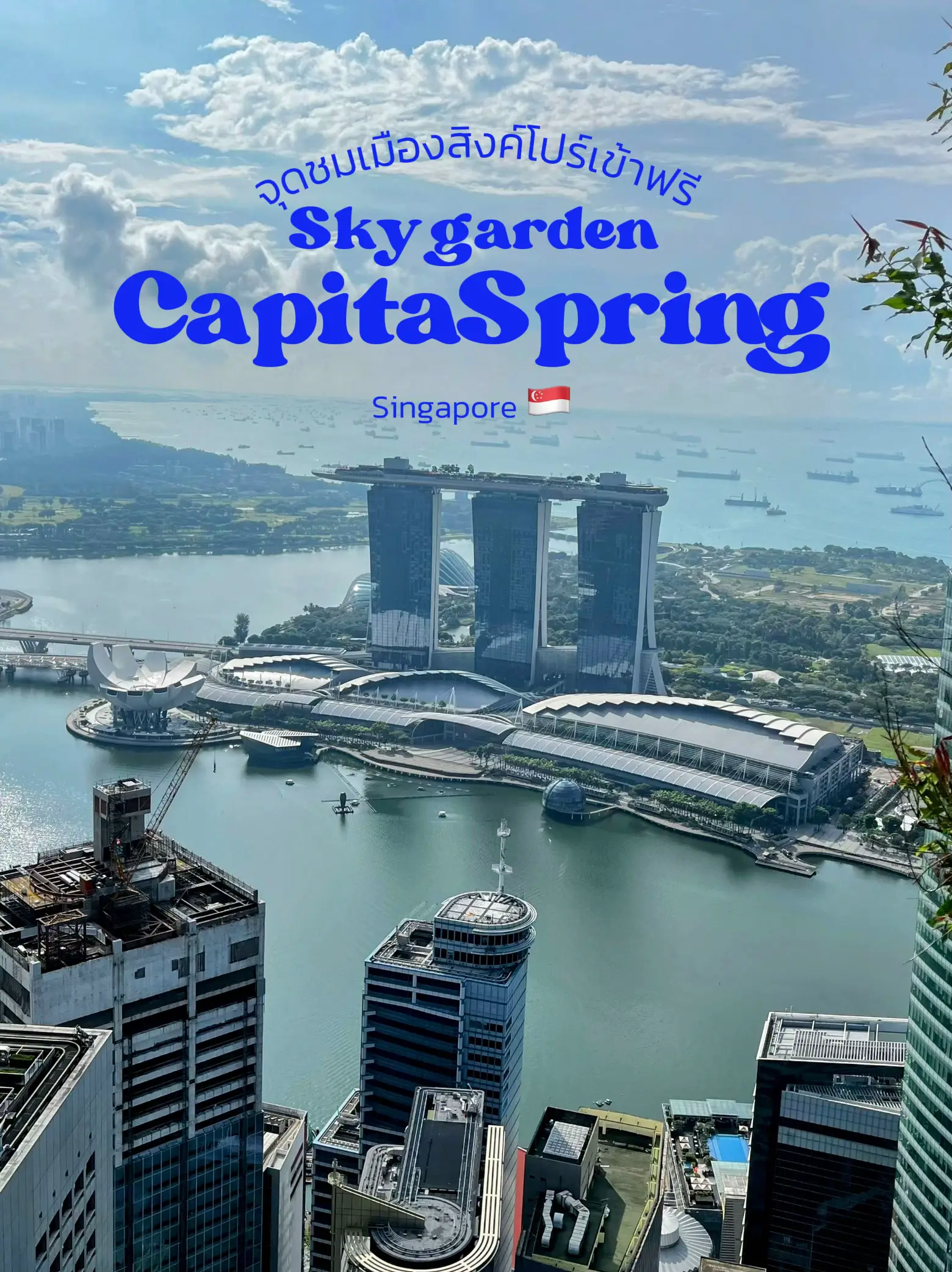 CapitaSpringでシンガポールへの無料入場 | Intira Intaratが投稿したフォトブック | Lemon8