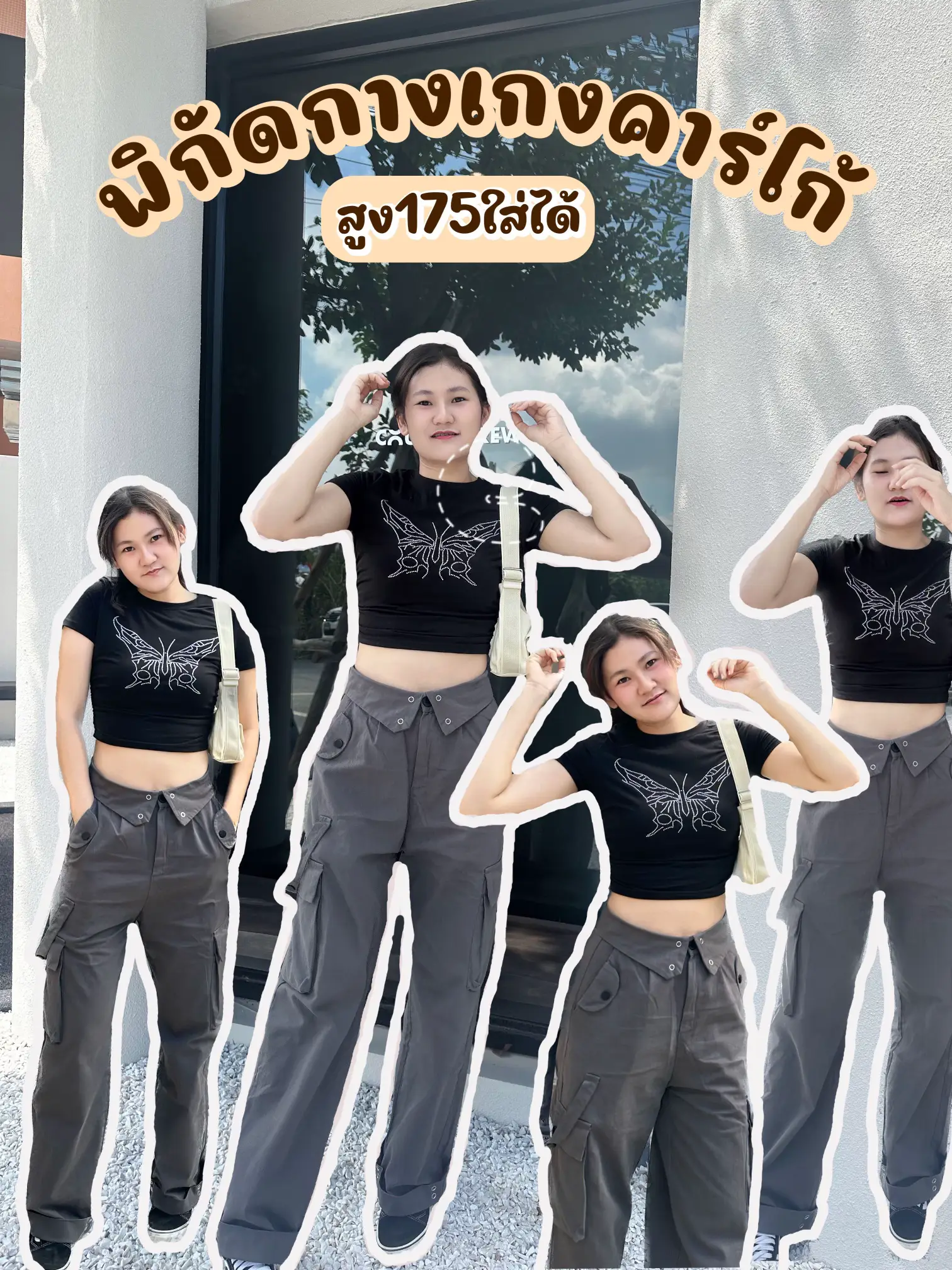 พิกัดกางเกงคาร์โก้ คนสูง 175 | แกลเลอรีที่โพสต์โดย Rapart art | Lemon8