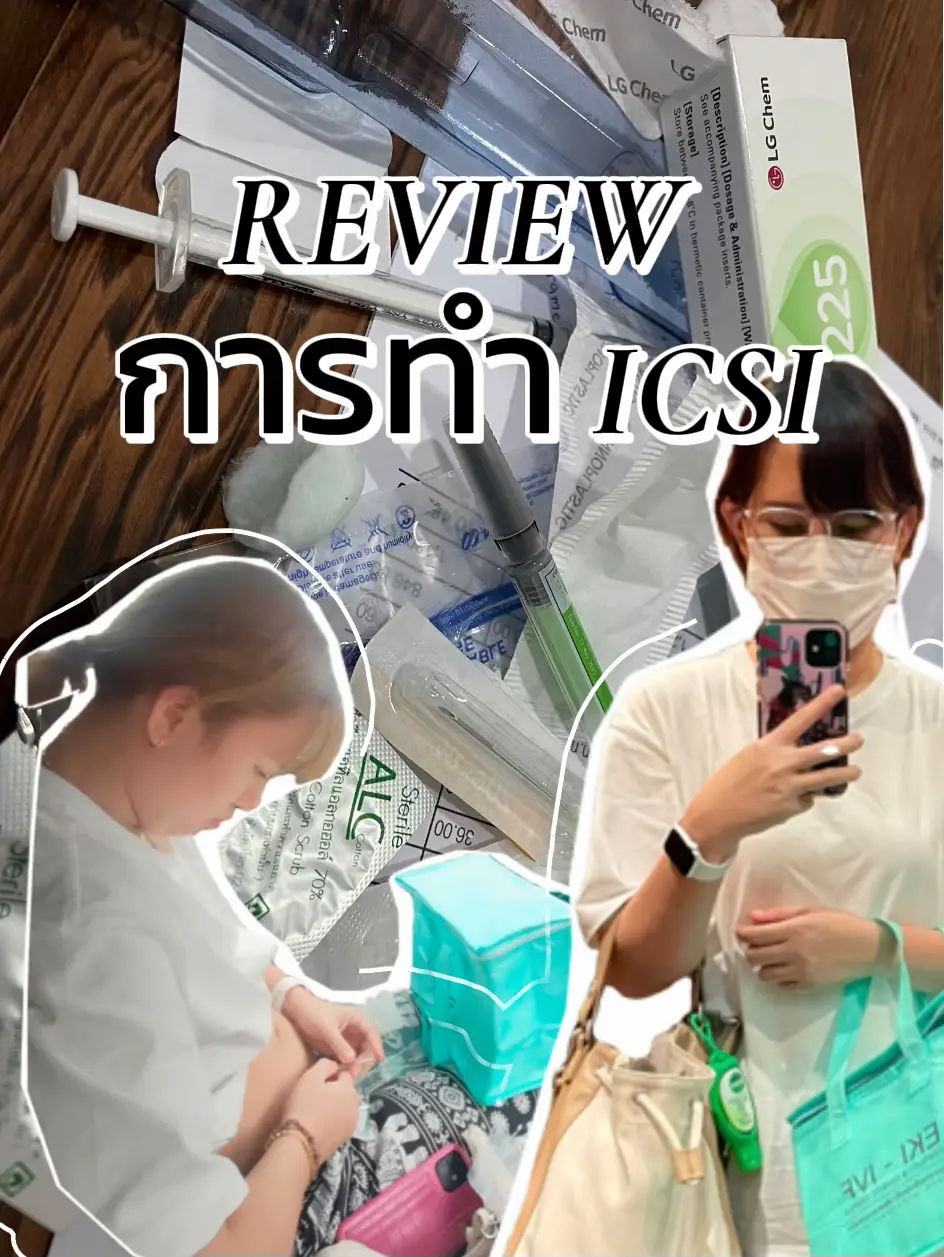 REVIEW การทำ ICSI | แกลเลอรีที่โพสต์โดย Navanit W. | Lemon8