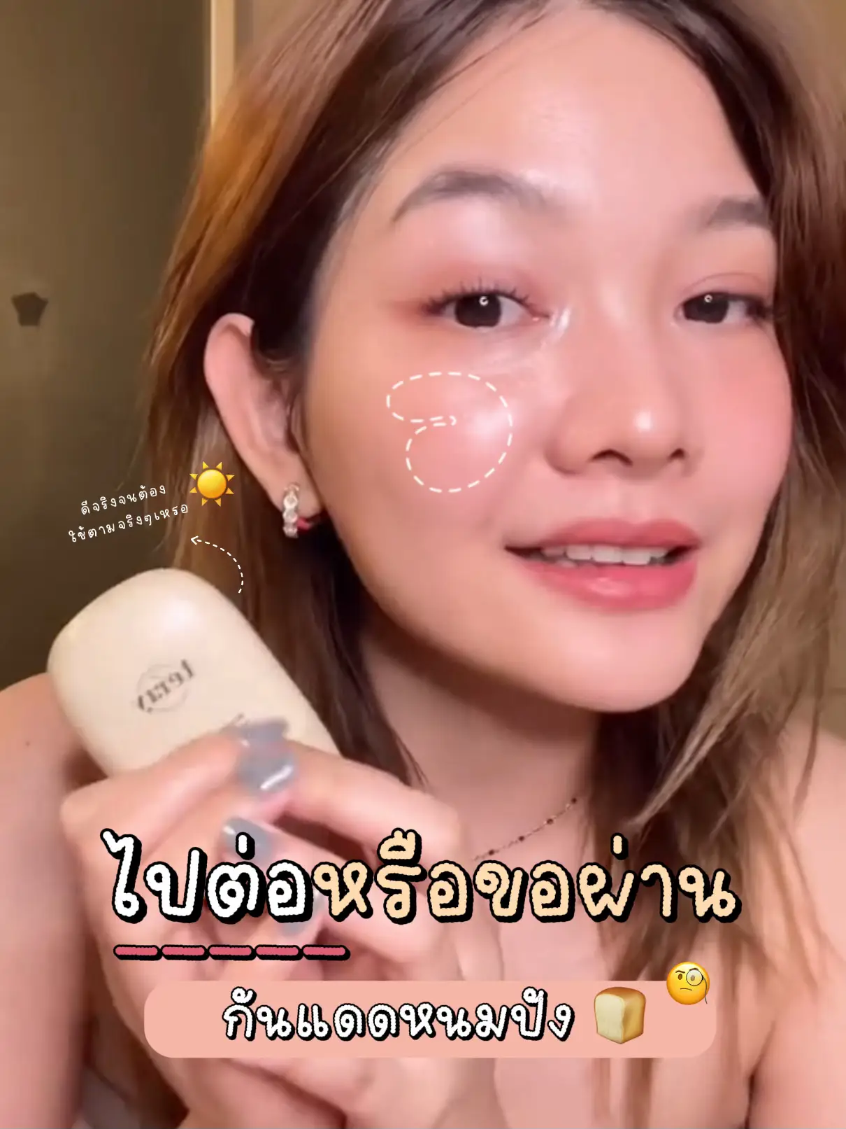 กันแดดที่ผิวคนไทยต้องใช้!! | วิดีโอที่เผยแพร่โดย terry official | Lemon8