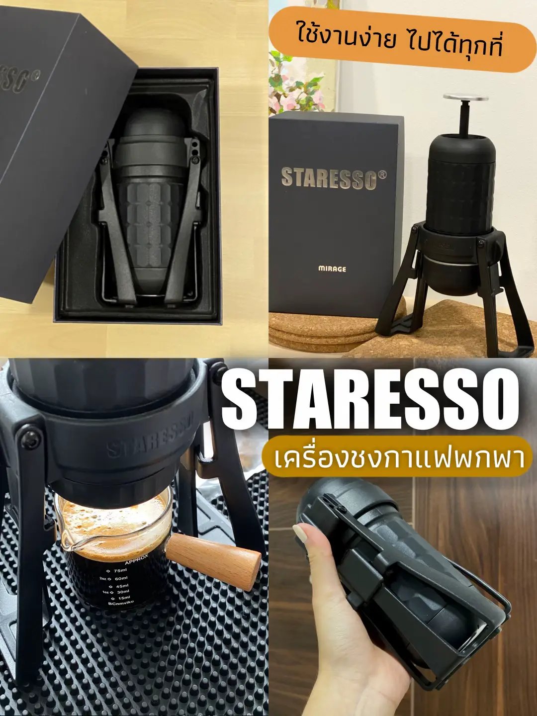 ⛺️☕️รีวิวเครื่องทำกาแฟ STARESSO ทำง่าย พกพาได้ ราคาไม่แรง!💸 | แกลเลอรีที่โพสต์โดย gift.pwn | Lemon8