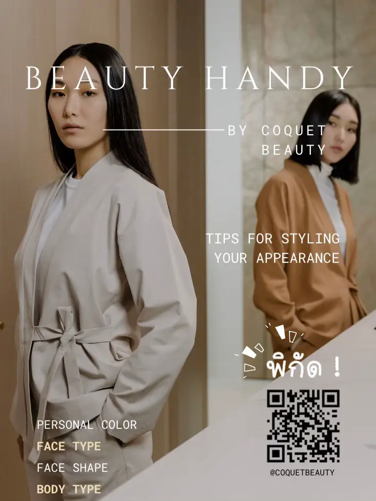 รีวิว หา Personal Color ฉบับง่าย พร้อมคู่มือการใช้งาน ! | แกลเลอรีที่ ...