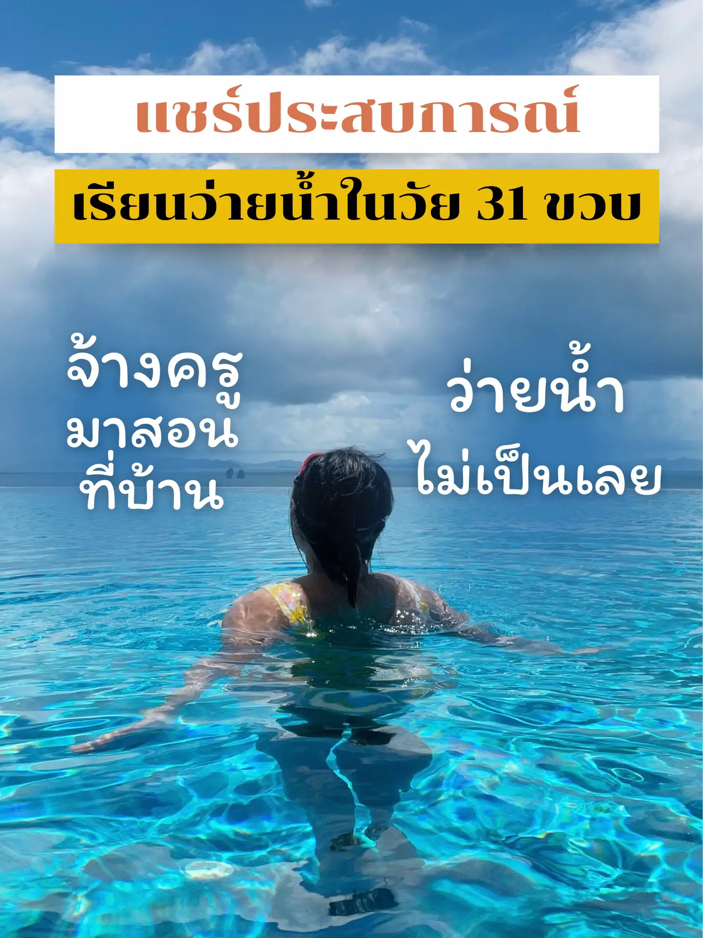 Sharing the experience of swimming lessons at the age of 31. 🏊‍♀️ | Gallery posted by ...