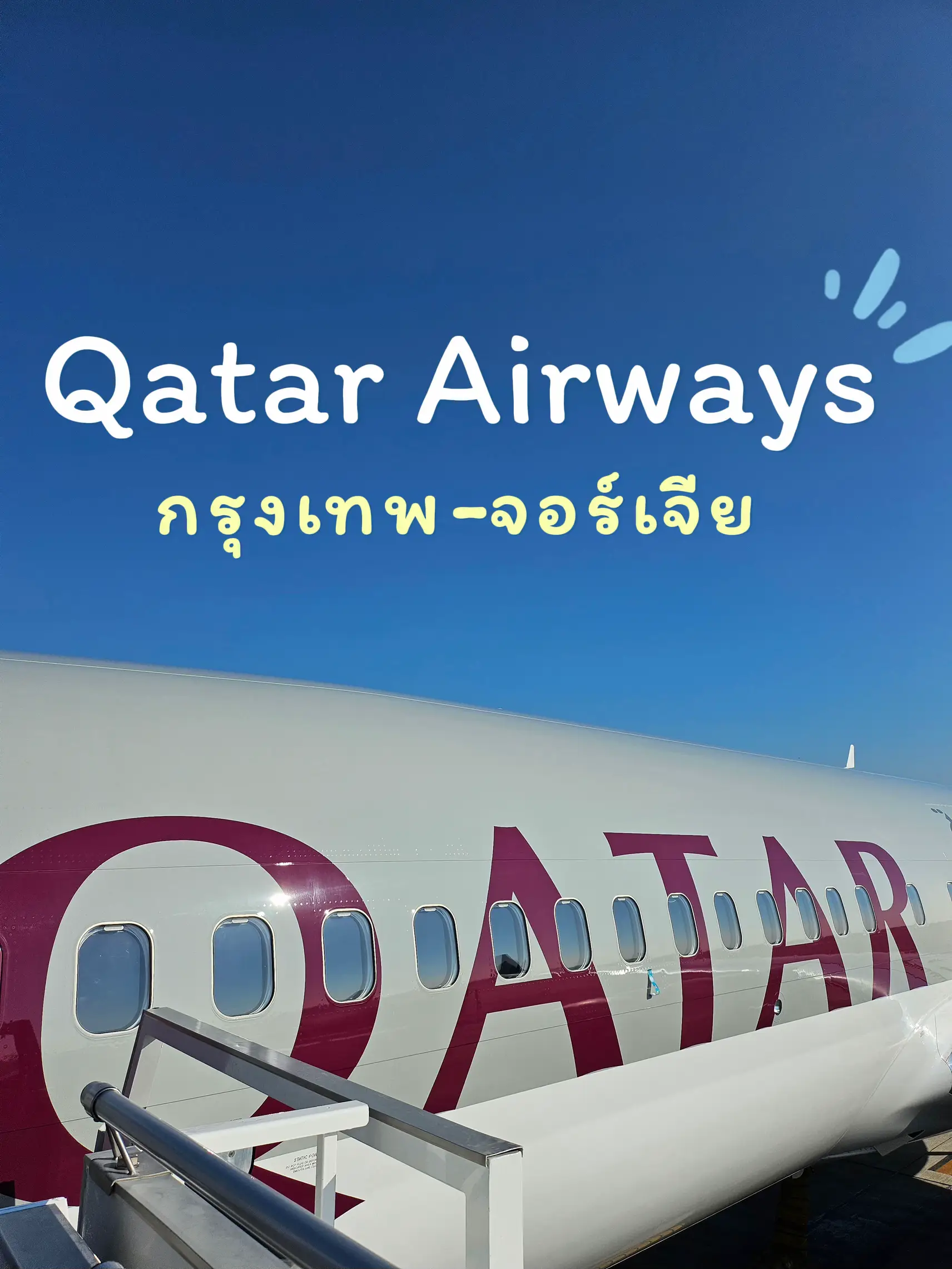 รีวิวเฟิร์สคลาส Qatar - การค้นหาใน Lemon8