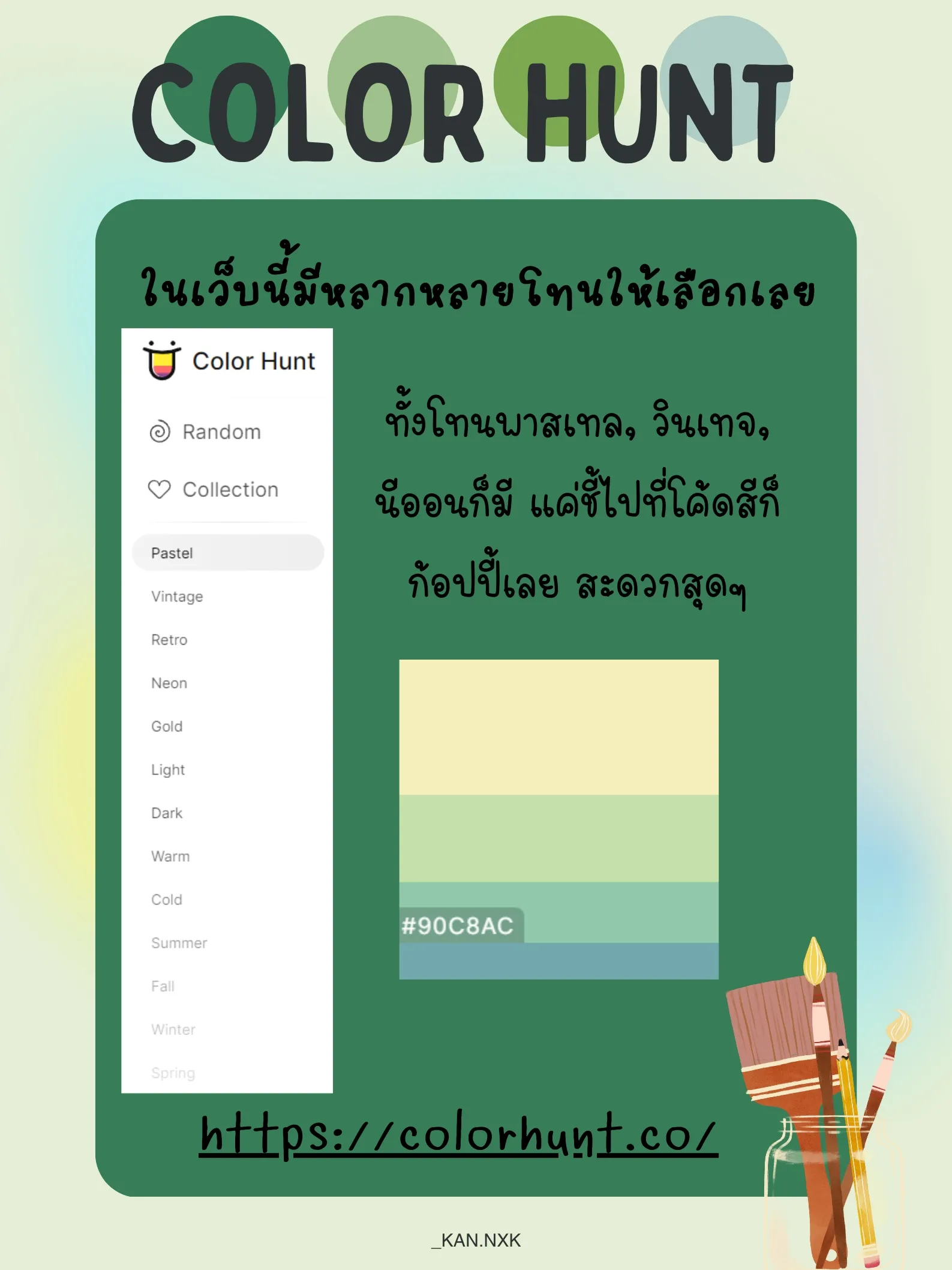 แนะนำเว็บไซต์แจกพาเลทสีฟรี!! | Color Hunt | แกลเลอรีที่โพสต์โดย KANsi🌼 ...