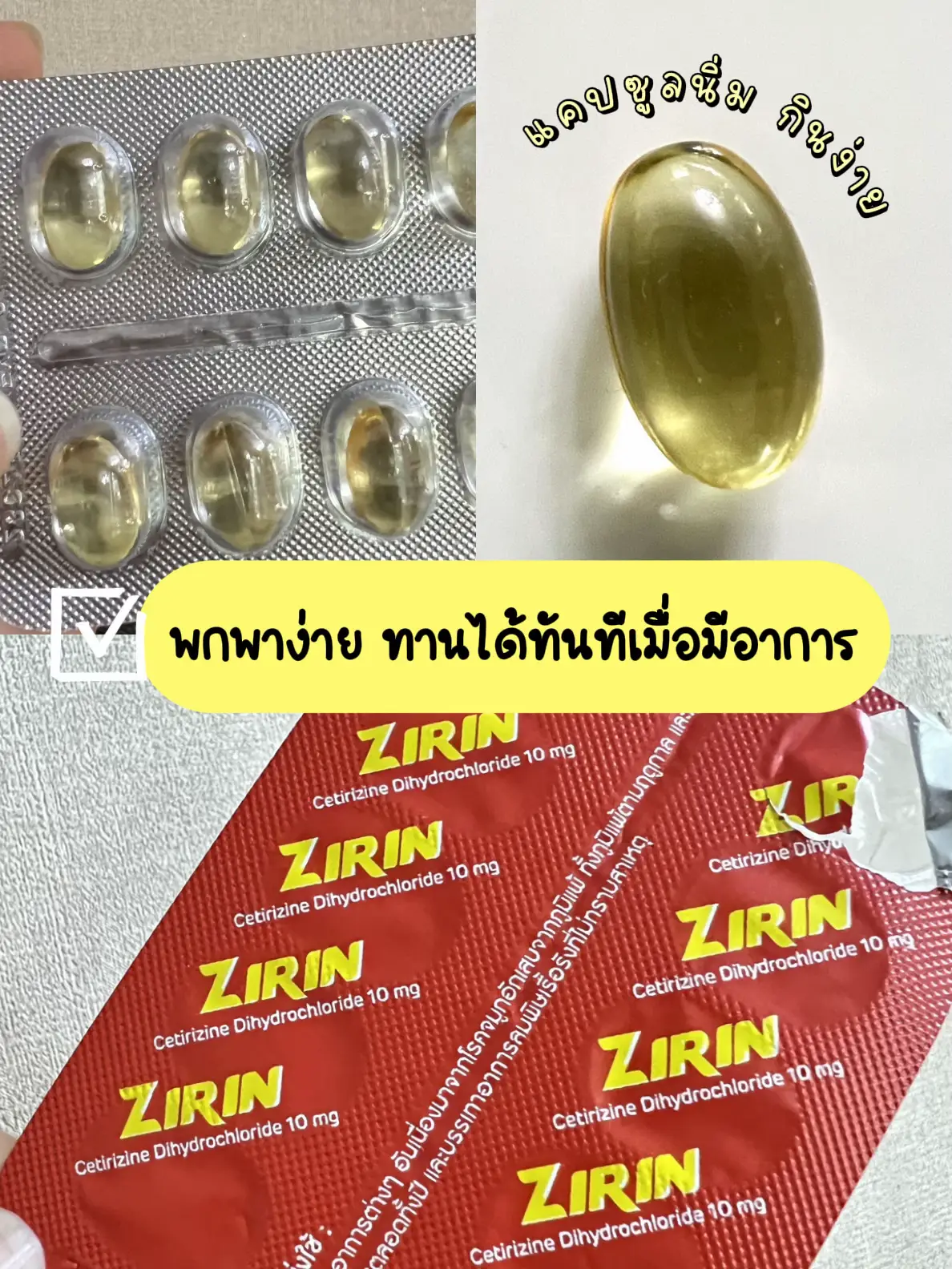 ยาแก้แพ้ผ้าอนามัย - การค้นหาใน Lemon8