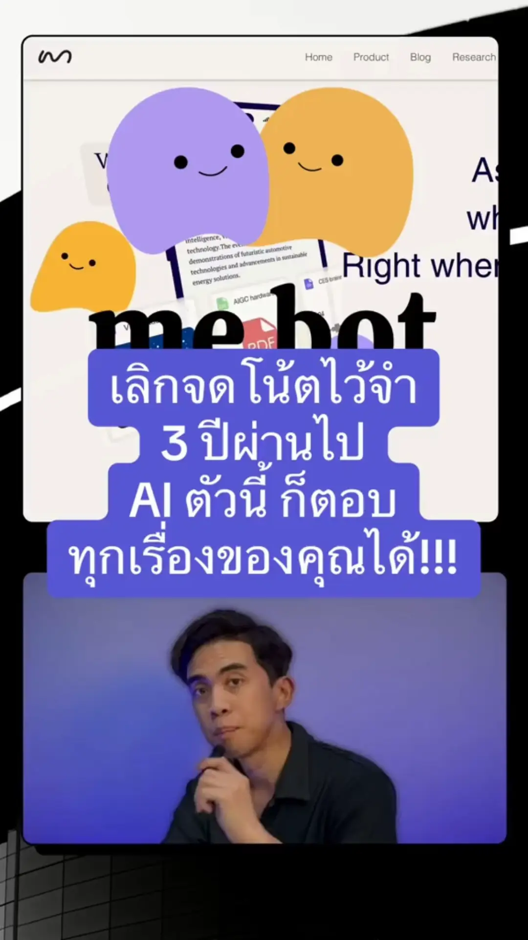 me bot จาก MindOS ที่จะช่วยคุณจดและจำทุกอย่างในชีวิต | วิดีโอที่เผยแพร่ ...