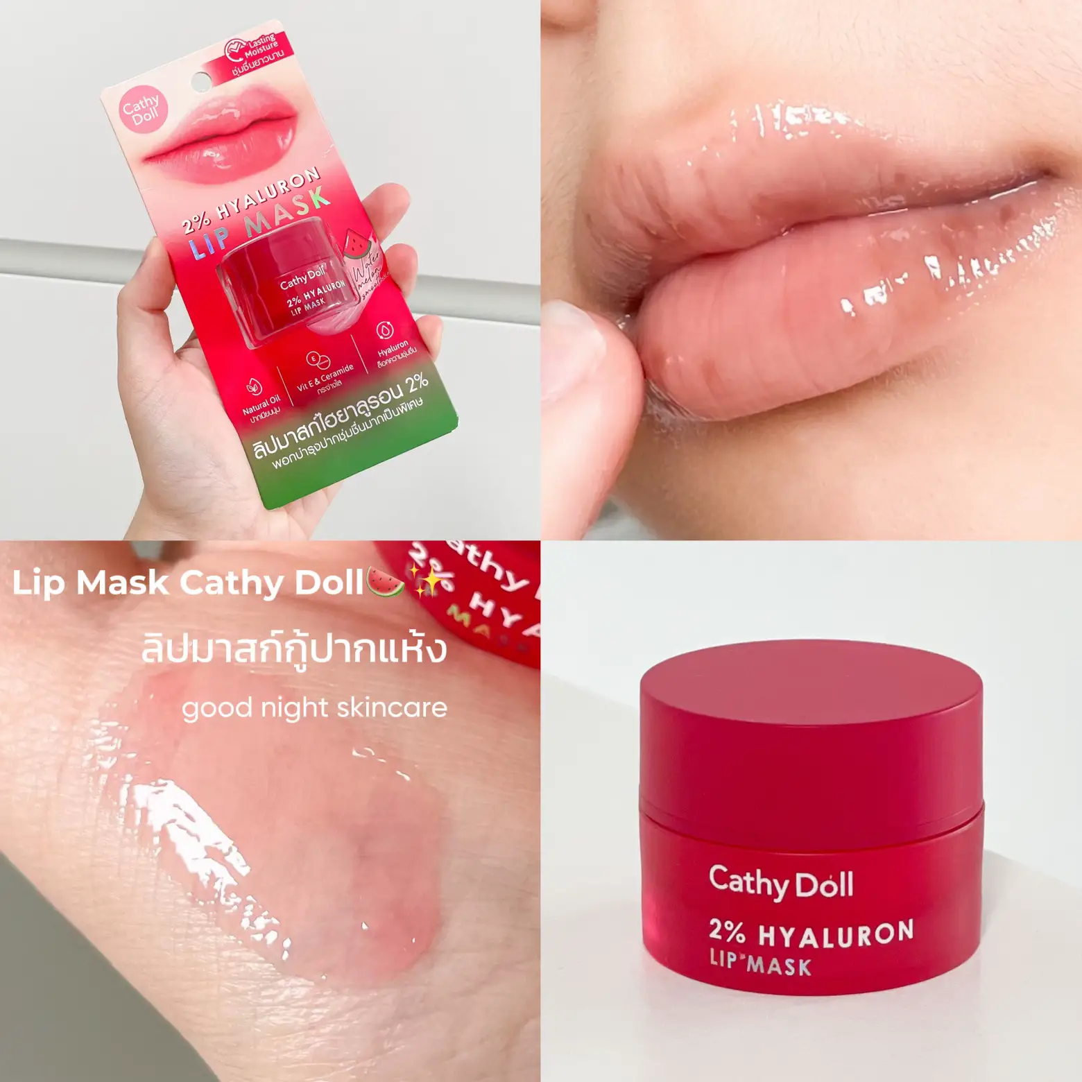 Good Night Skin Care ลิปมาสก์กู้ปากแห้ง🍉 | แกลเลอรีที่โพสต์โดย gamm ...
