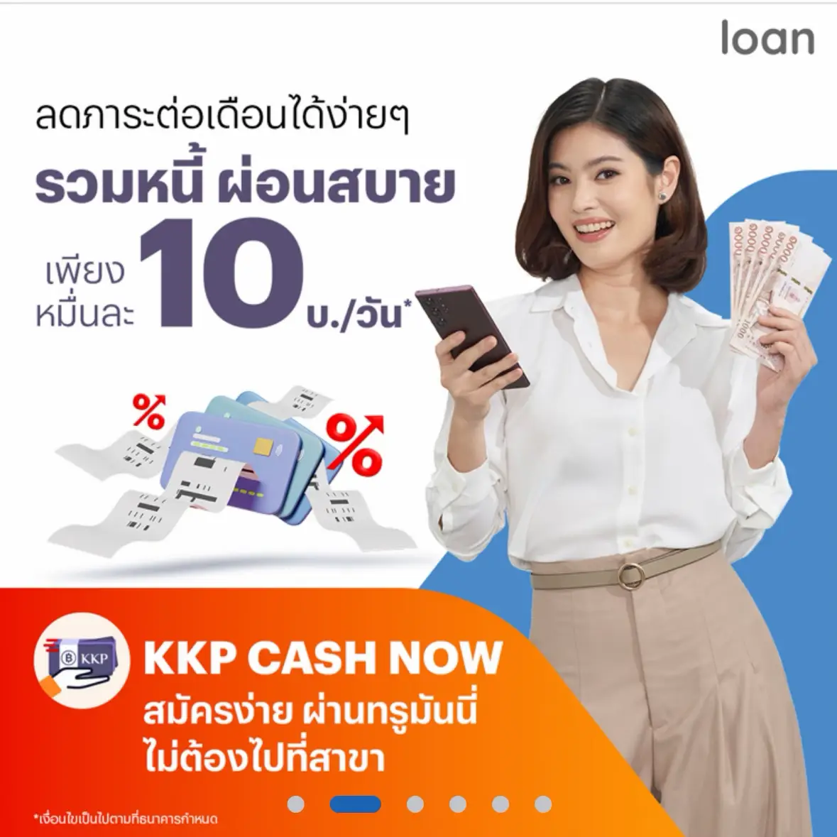💵รีวิวสินเชื่อ KKP CASH NOW สมัครง่าย ไม่ยุ่งยาก💵 | แกลเลอรีที่โพสต์โดย Diary BK | Lemon8