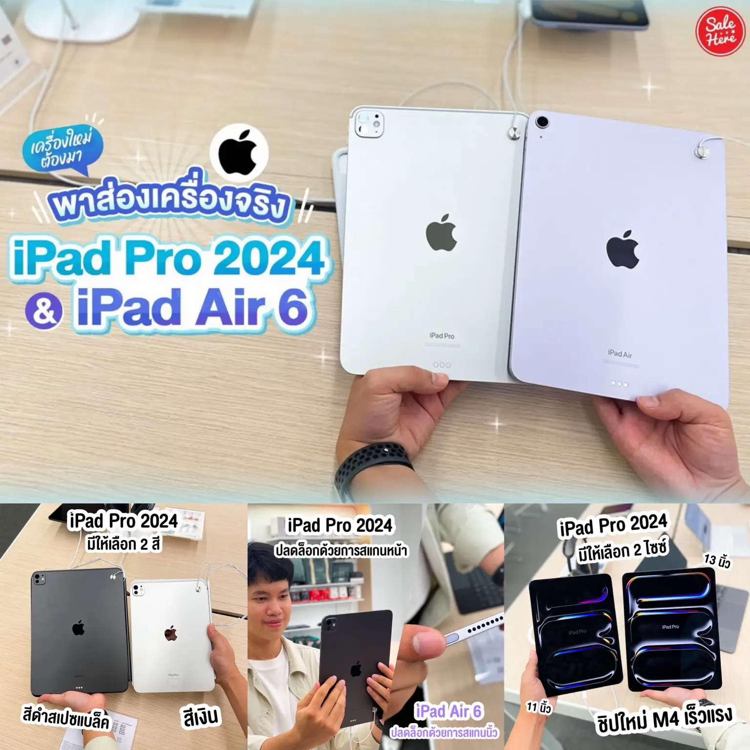 พาส่องเครื่องจริง iPad Pro 2024 & iPad Air 6💻 | แกลเลอรีที่โพสต์โดย Sale Here | Lemon8