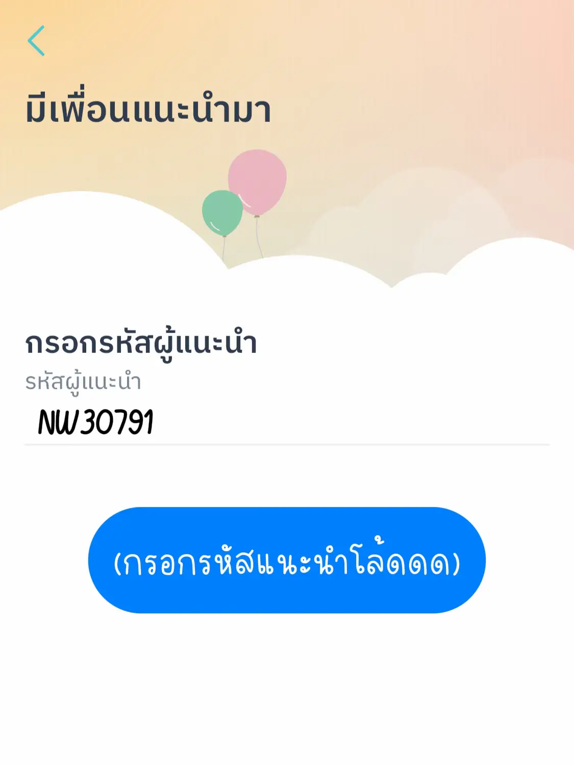 วิธีกรอก รหัสผู้แนะนำ” Make By Kbank แกลเลอรีที่โพสต์โดย • Namtan