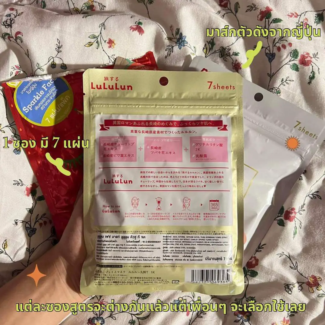 มาส์กหน้า : LuLuLun 𐙚🌺 (7 วัน 7 แผ่น หน้าใสไร้สิว) | แกลเลอรีที่โพสต์โดย Looktan.cy * | Lemon8
