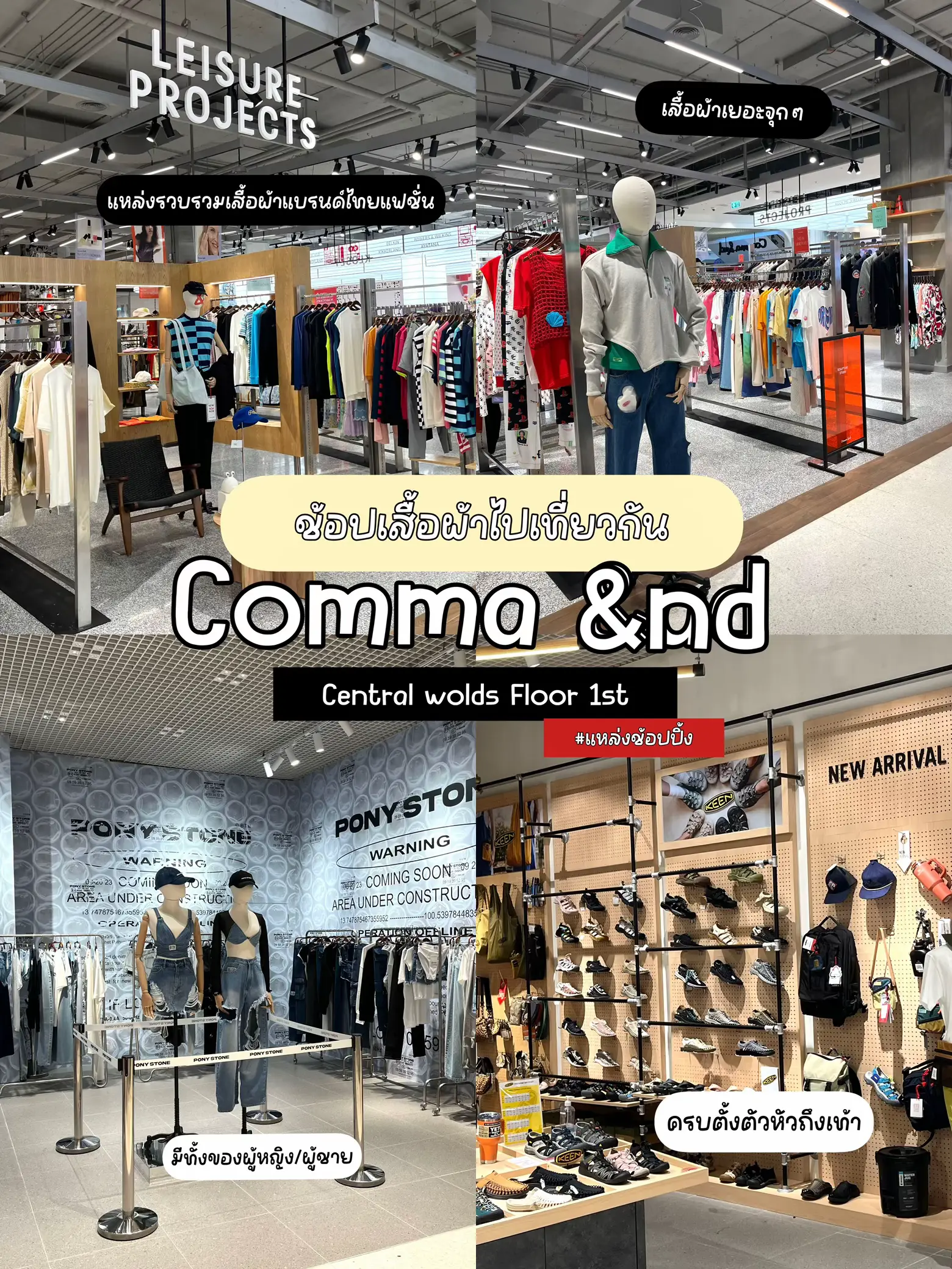 ชี้เป้าช้อปปิ้งเดินหาเสื้อผ้าใส่เที่ยว / comma &nd 🥰 | แกลเลอรีที่โพสต์โดย iNOOKKERS | Lemon8