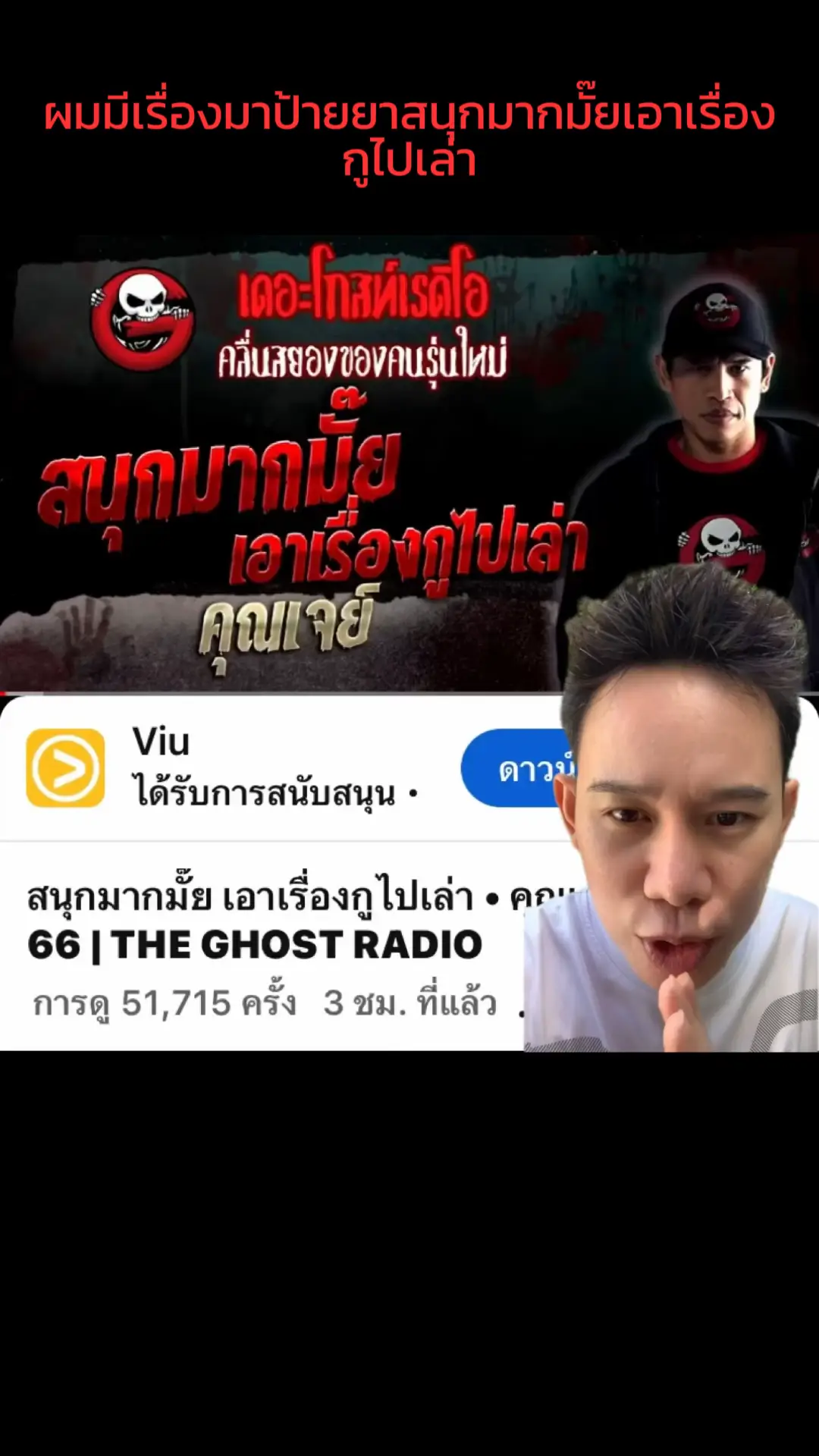 เรื่องนี้หลอนมาก สนุกมากมั๊ยเอาเรื่องกูมาเล่าความหลอนให้100/10 | วิดีโอที่เผยแพร่โดย ออโต้ ...