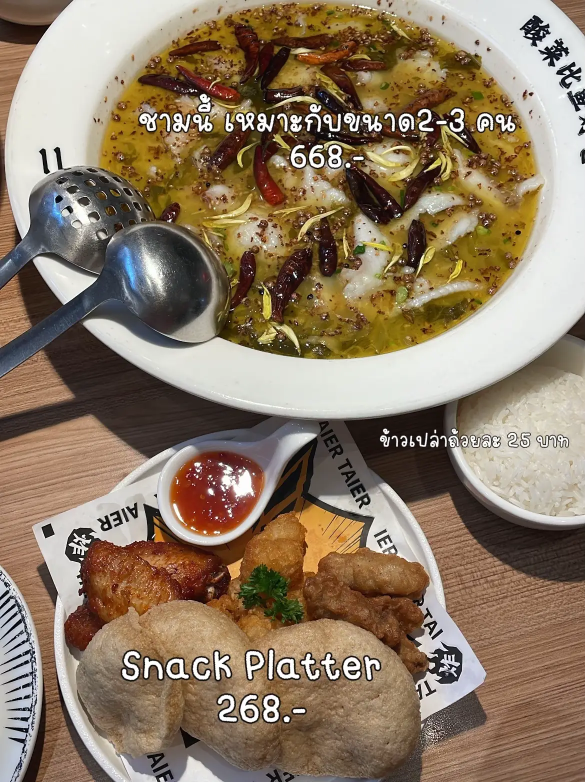 ต้มปลาผักกาดดองที่จริงใจ ร้าน TAI ER ชั้น 7 @CTW | แกลเลอรีที่โพสต์โดย ...