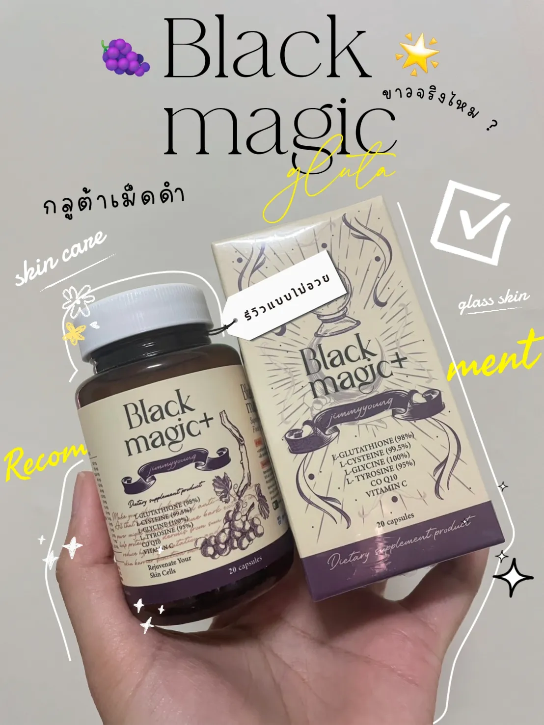 กลูต้าเม็ดดำเกาหลี Black Magic JIMMYYOUNG ตัวดัง | แกลเลอรีที่โพสต์โดย sherbrown | Lemon8