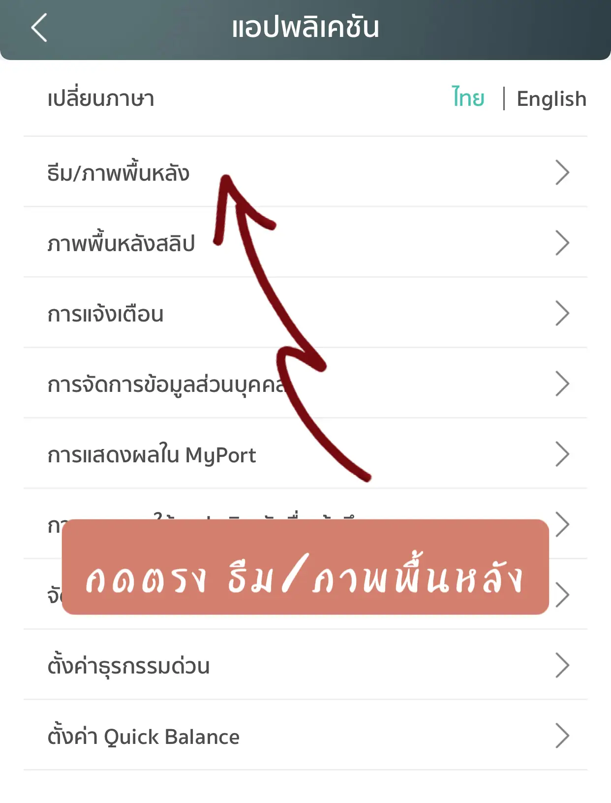 มาเปลี่ยนธีมแอพธนาคารกัน | แกลเลอรีที่โพสต์โดย Jxn.sm | Lemon8