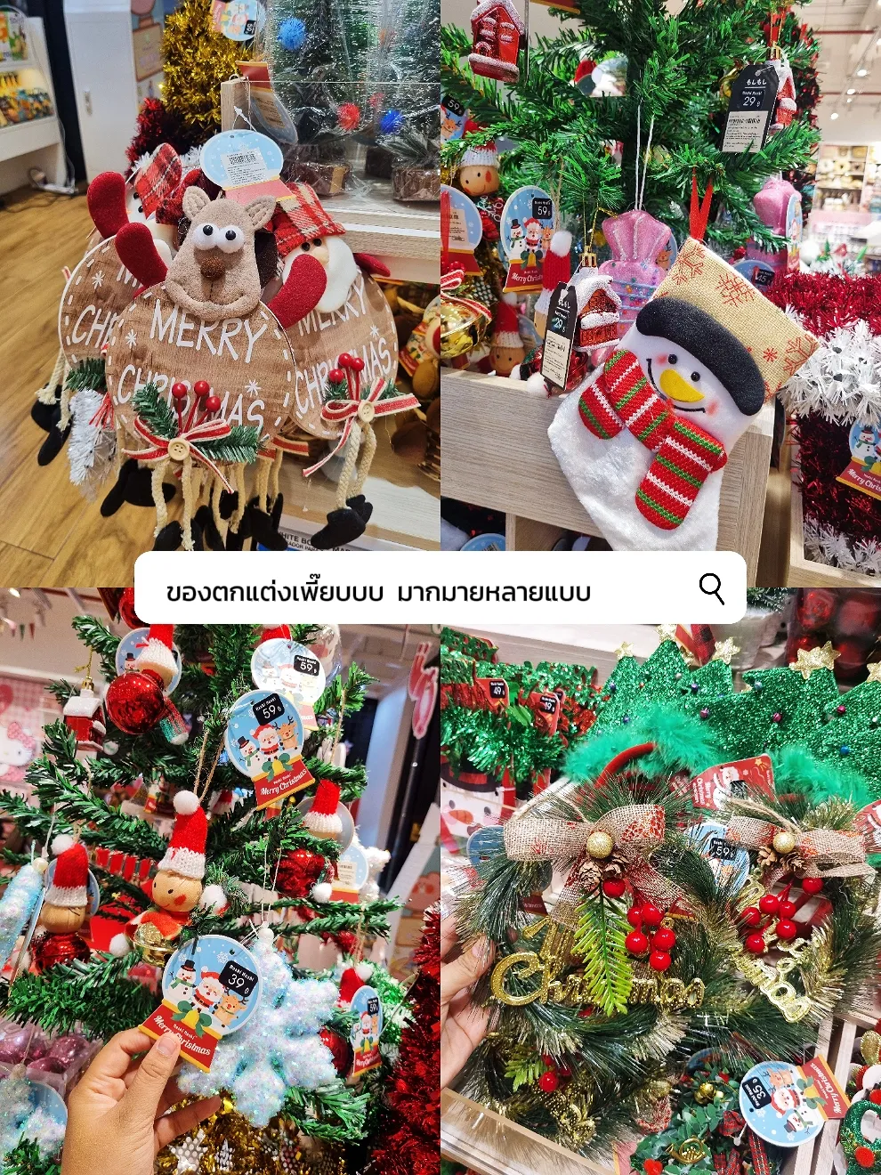 🌲ของตกแต่งเทศกาล 𝐜𝐡𝐫𝐢𝐬𝐭𝐦𝐚𝐬 ที่ Moshi Moshi🎅🏻 | แกลเลอรีที่โพสต์โดย ...