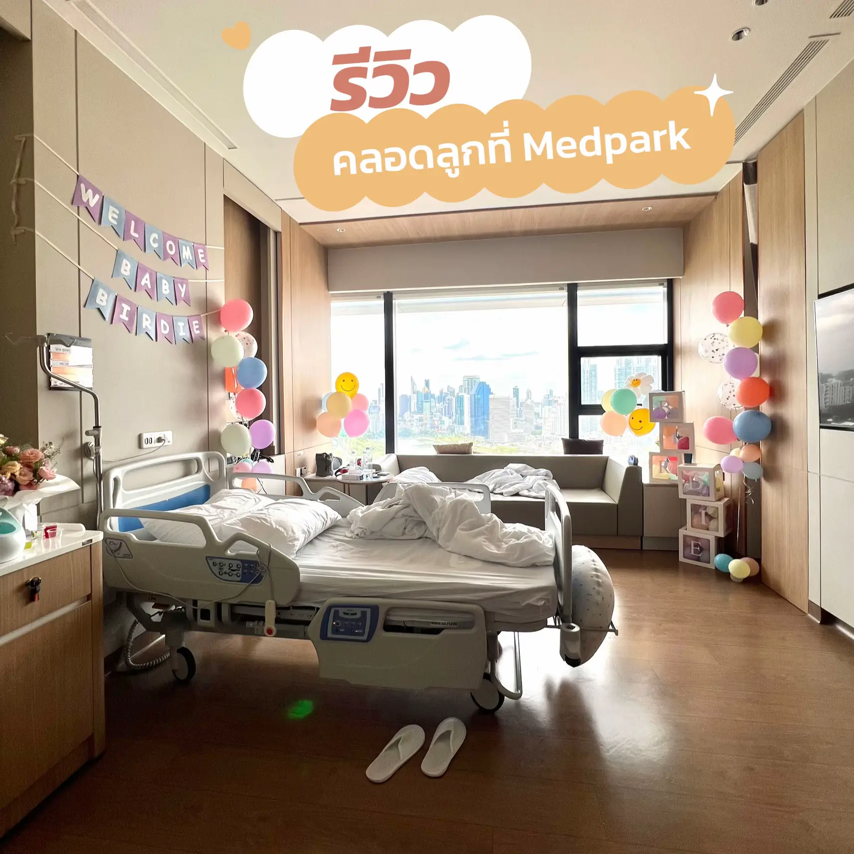 รีวิวคลอดลูกที่โรงพยาบาล Medpark | แกลเลอรีที่โพสต์โดย mymilky :) | Lemon8