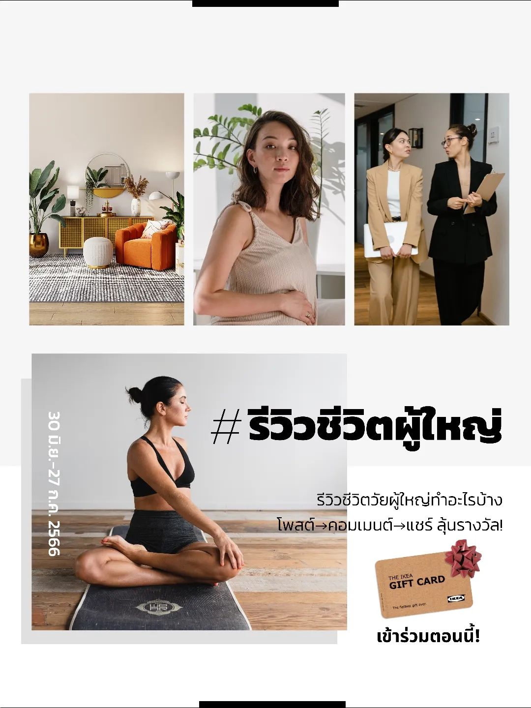 ชีวิตผู้ใหญ่มันเป็นแบบไหน? รีวิวลุ้นบัตร IKEA เลย💖 | แกลเลอรีที่โพสต์โดย Lemon8_TH | Lemon8